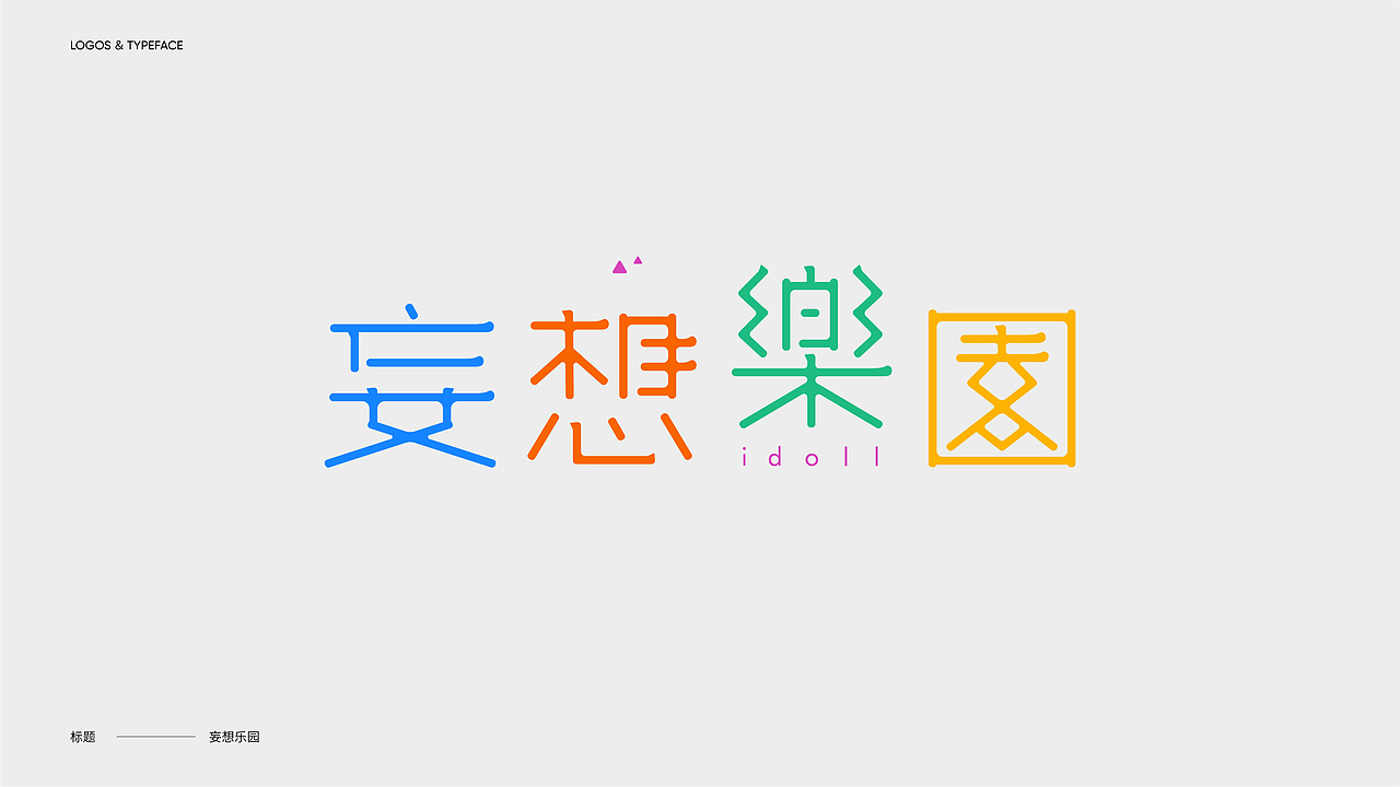 字体设计 Typography Works .Vol_陈小发-站酷ZCOOL