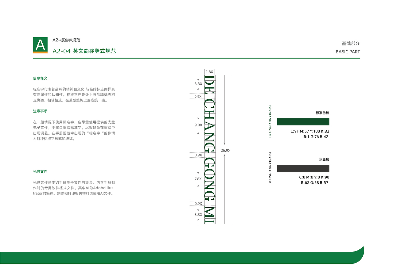 大米VI || 德昌大米品牌形象设计_甩甩i-站酷ZCOOL