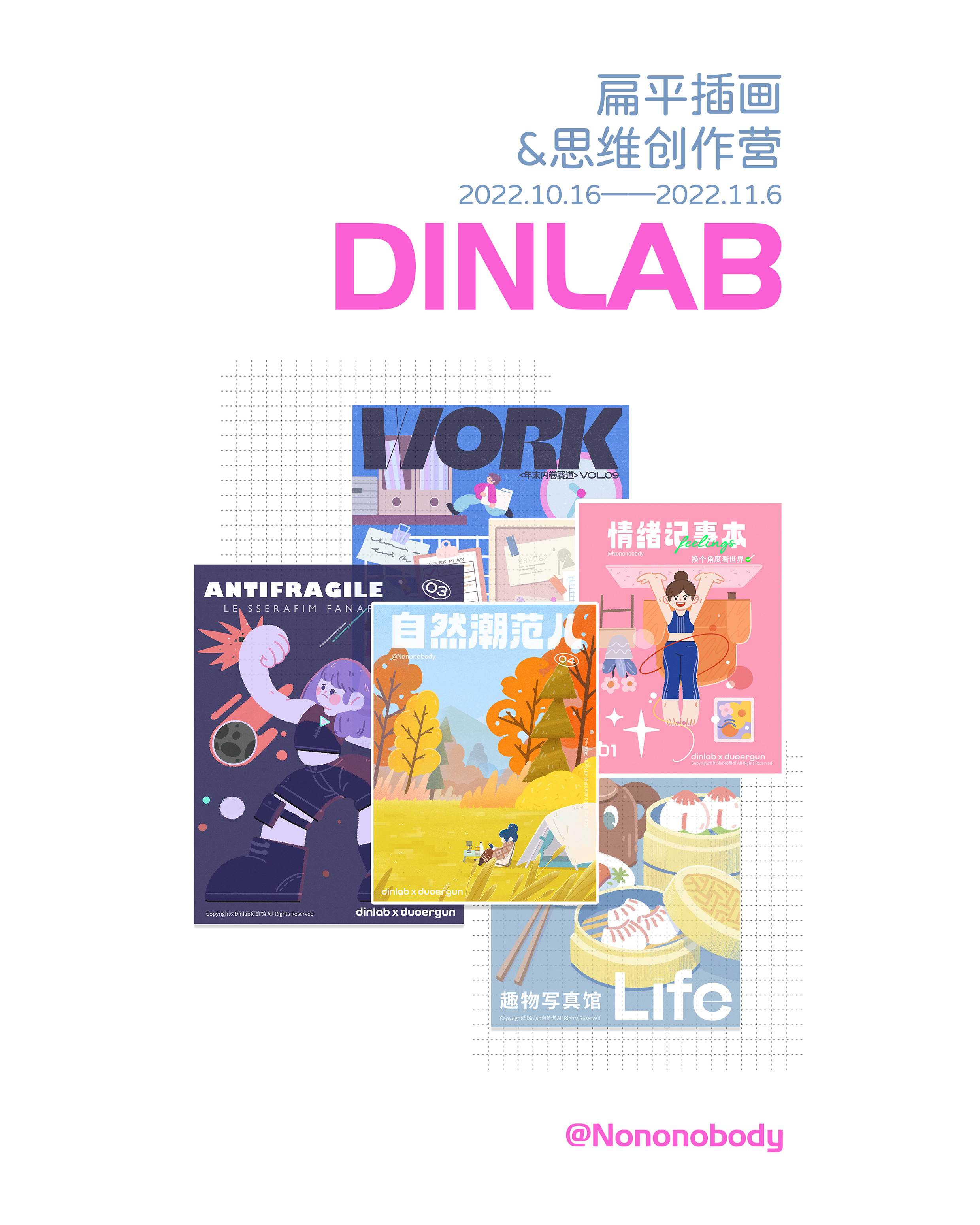 Dinlab扁平插画&思维创作营作业汇总_Nononobody-站酷ZCOOL