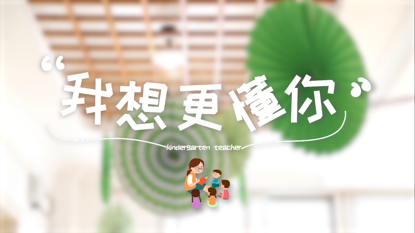 教师节视频__hrx-站酷ZCOOL