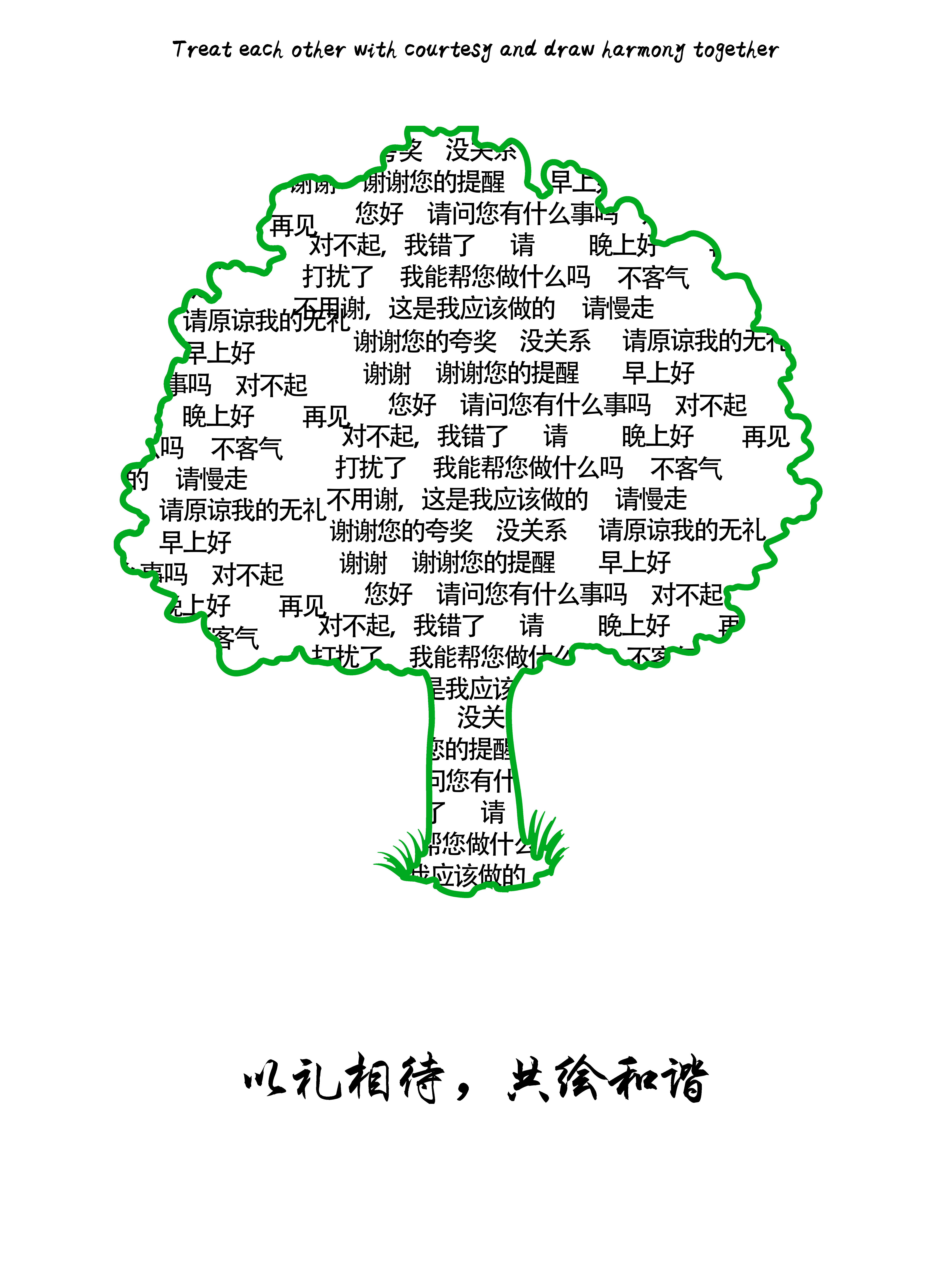 以礼相待，共绘和谐_谢傲泽-站酷ZCOOL