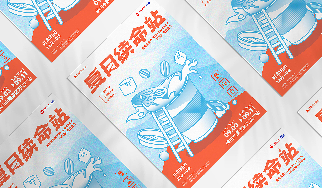 [夏日续命站]奇遇美食节2022主视觉及延展_调理农务系系长-站酷ZCOOL