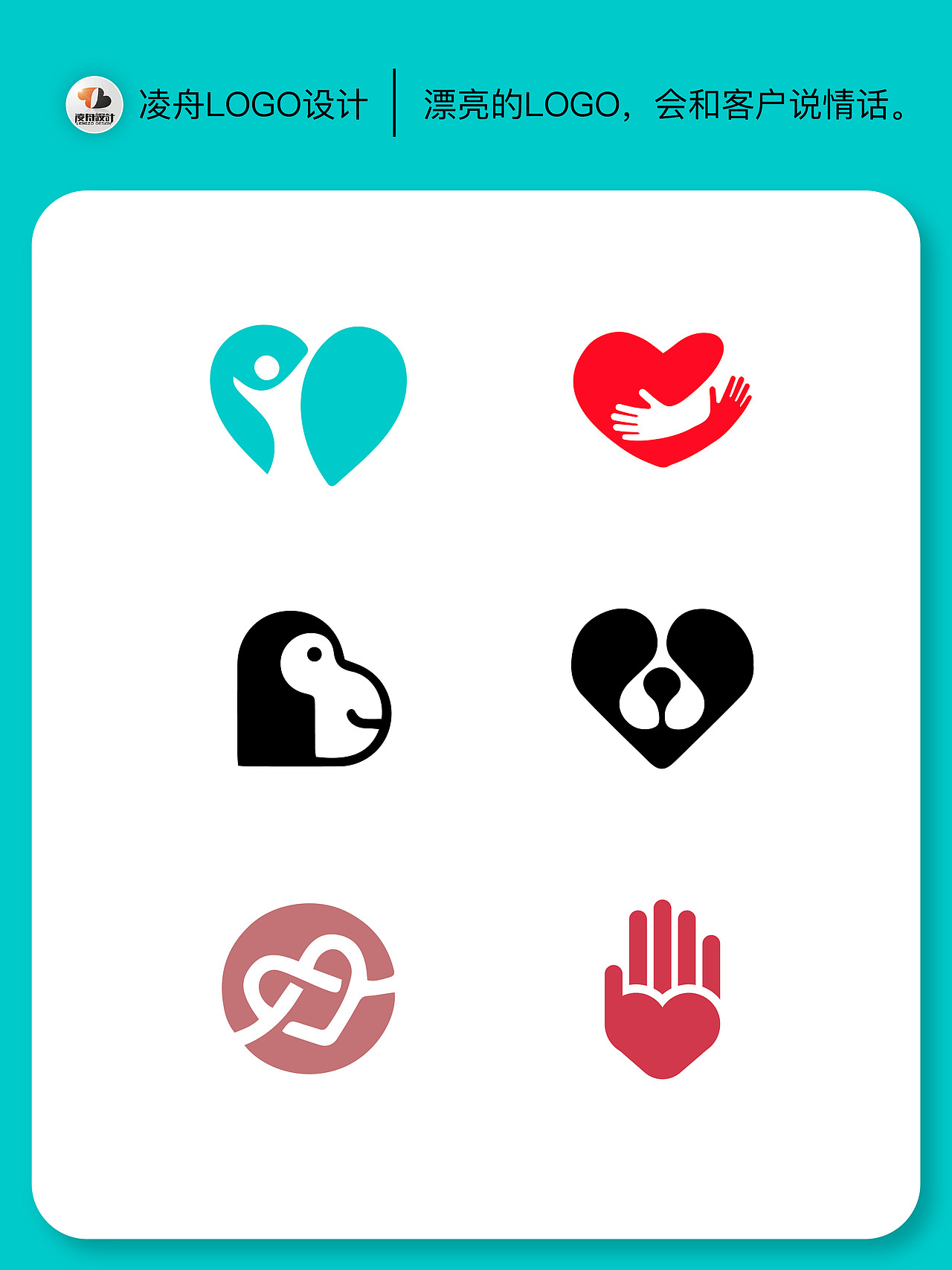 【凌舟logo设计】001爱心logo 创意素材库_凌舟设计-站酷ZCOOL