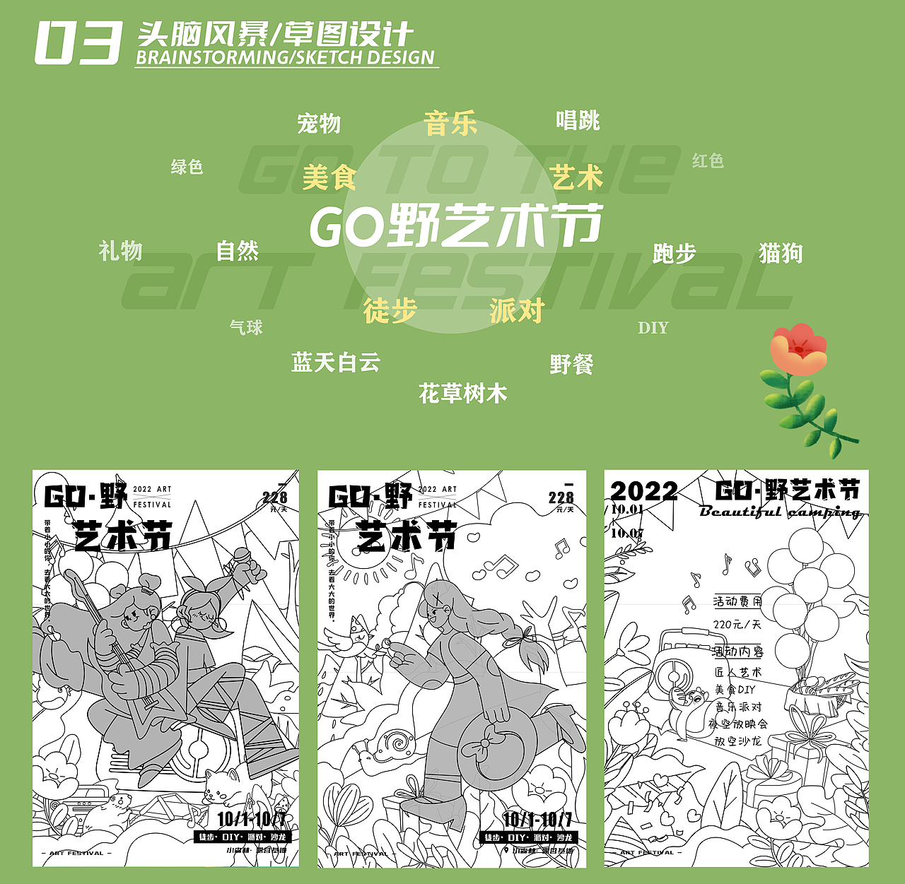 《GO·野艺术节》活动海报插画设计_玄橴YING-站酷ZCOOL