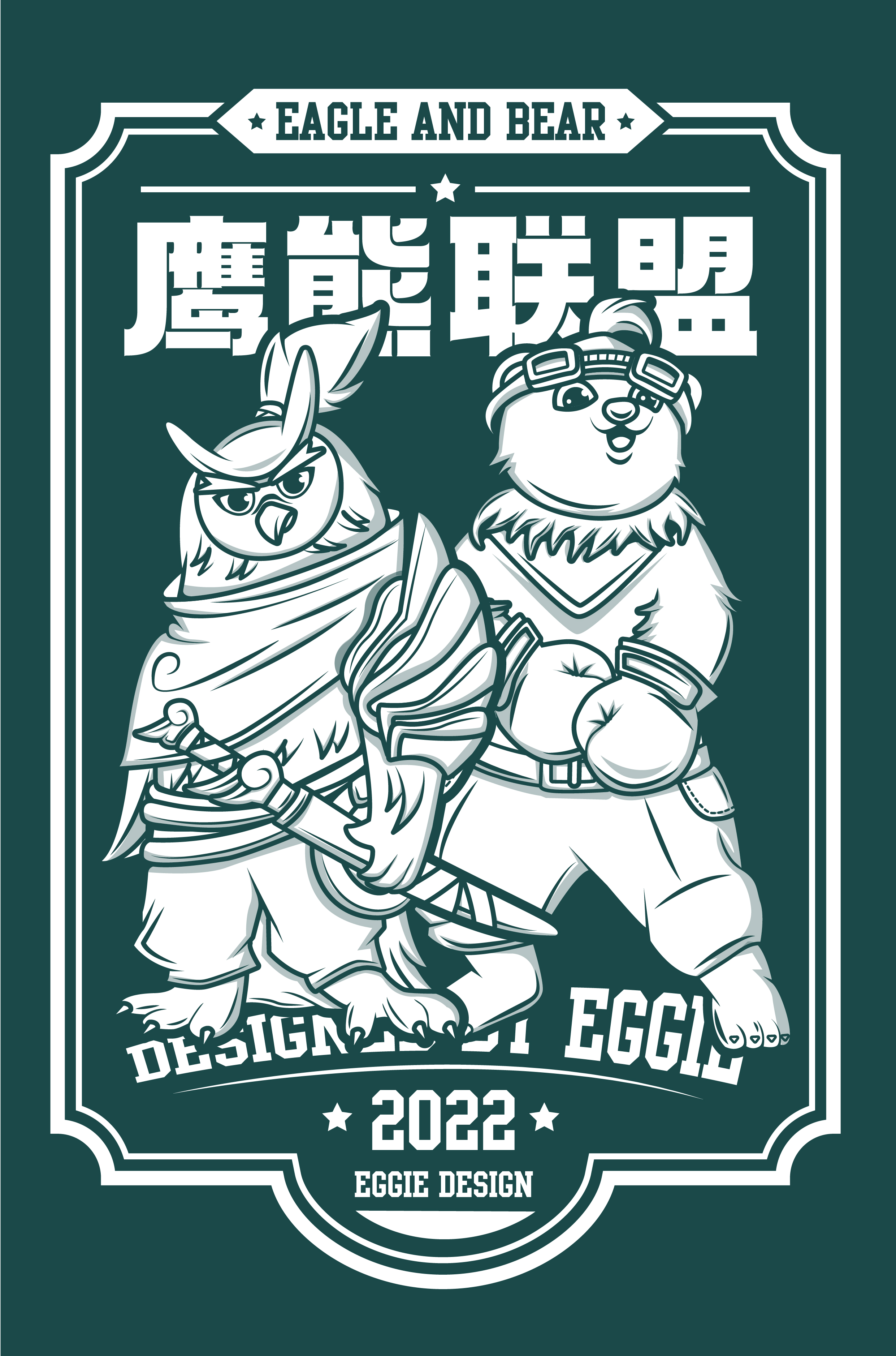 潮流插画练习之鹰熊联盟_蛋仔Eggie-站酷ZCOOL