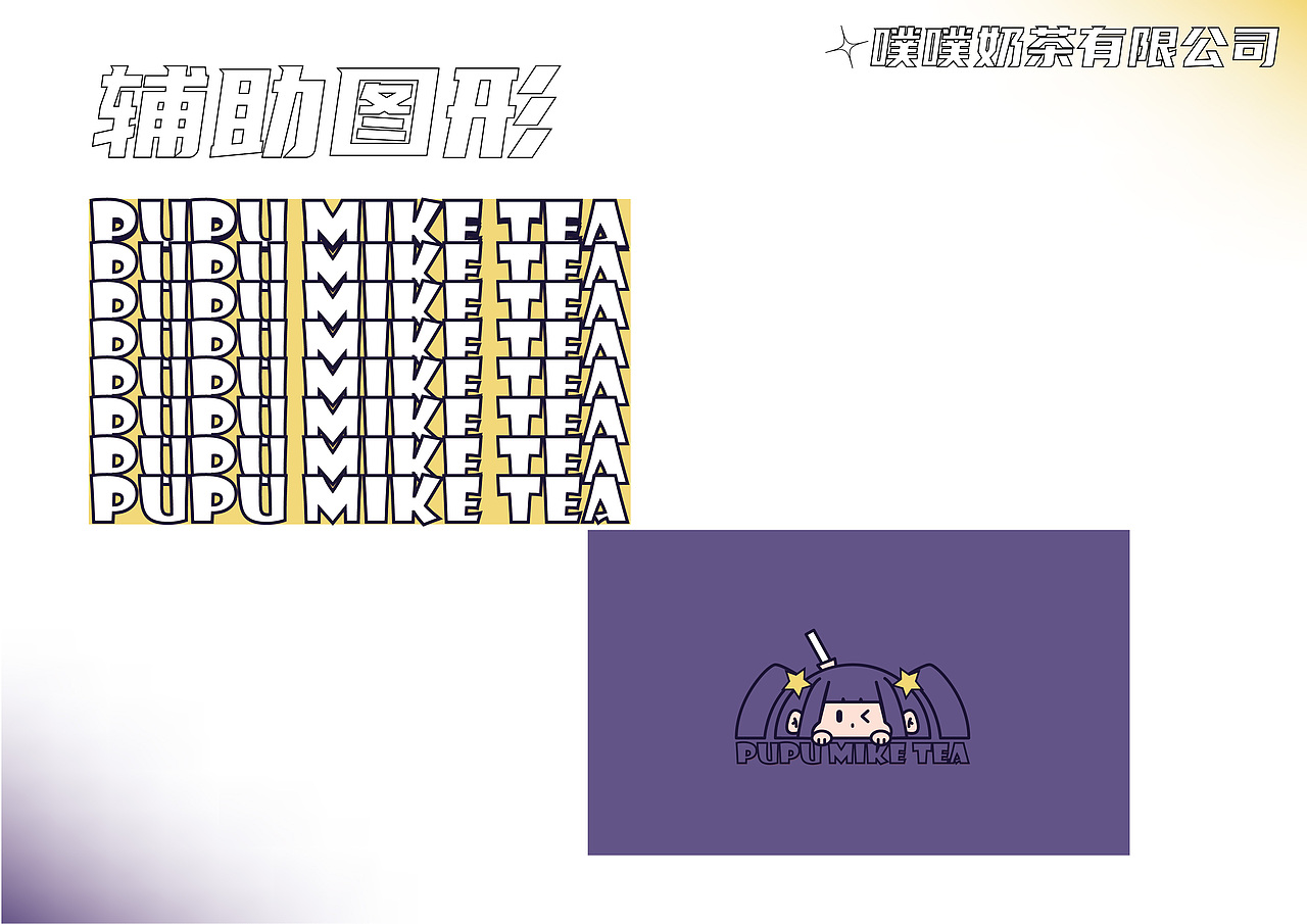 噗噗奶茶VI手册_秋Ymmm-站酷ZCOOL