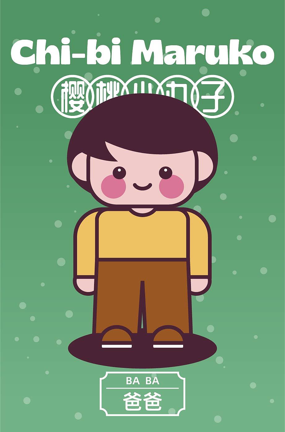 画师繁星 樱桃小丸子_不二0516-站酷ZCOOL