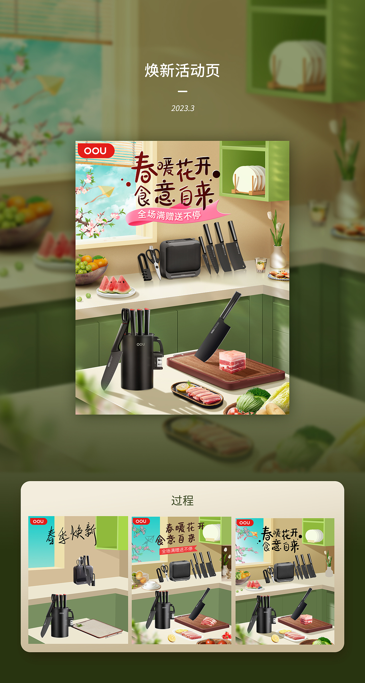 焕新活动页_12二四-站酷ZCOOL