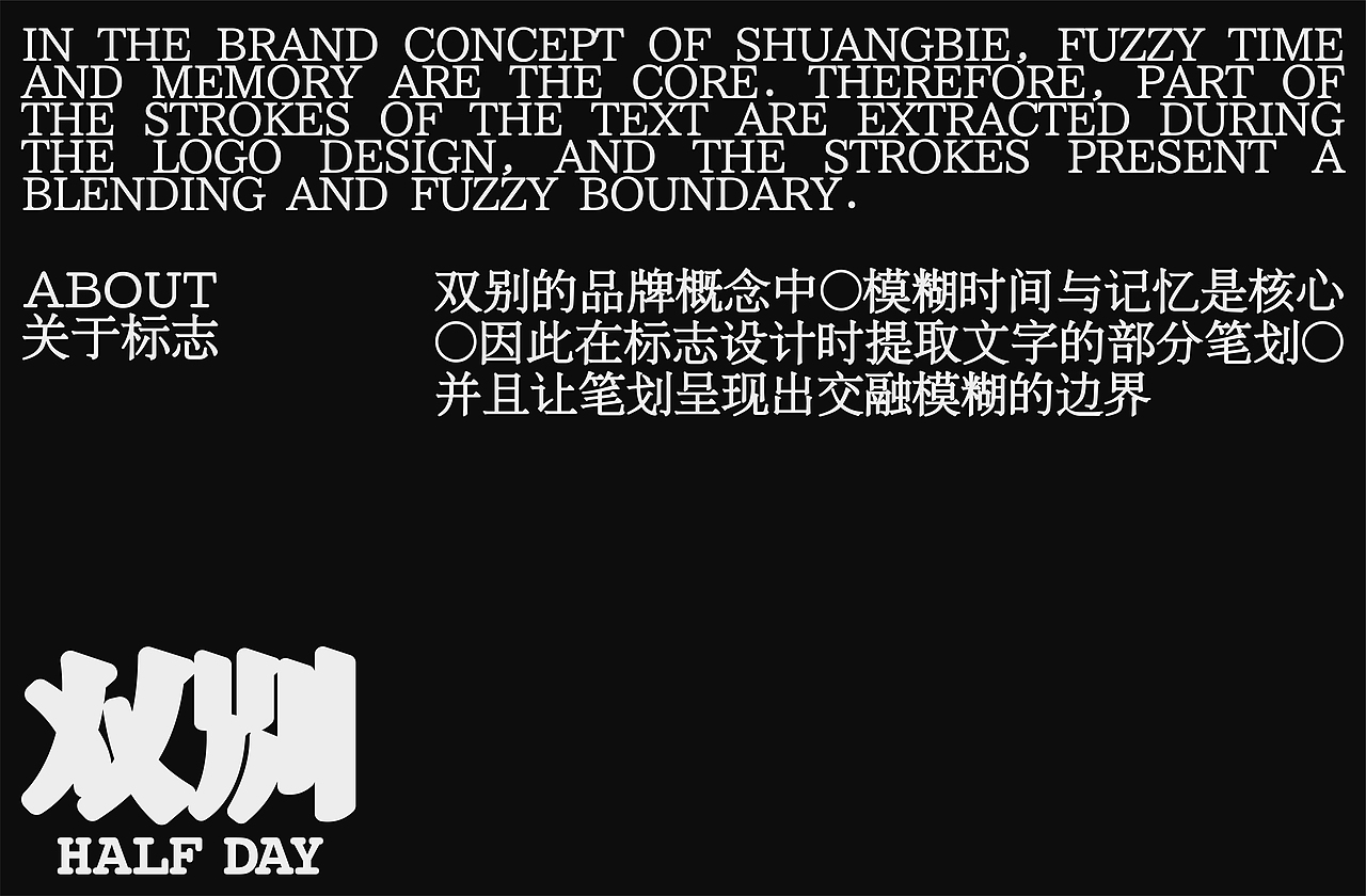 双别HALF DAY-品牌设计_一个罐头ACAN-站酷ZCOOL