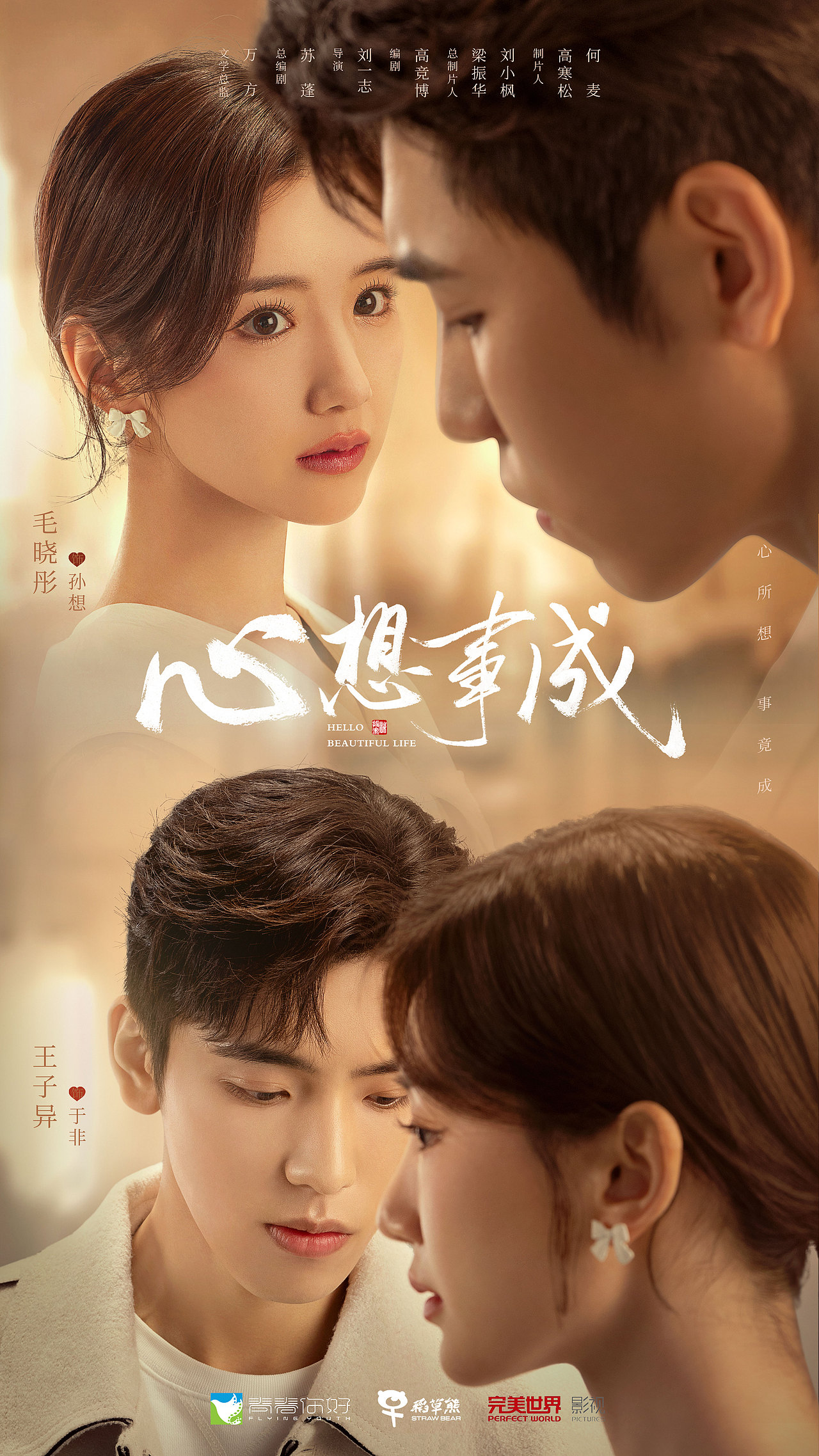 《心想事成》全案海报设计_知米文化-站酷ZCOOL