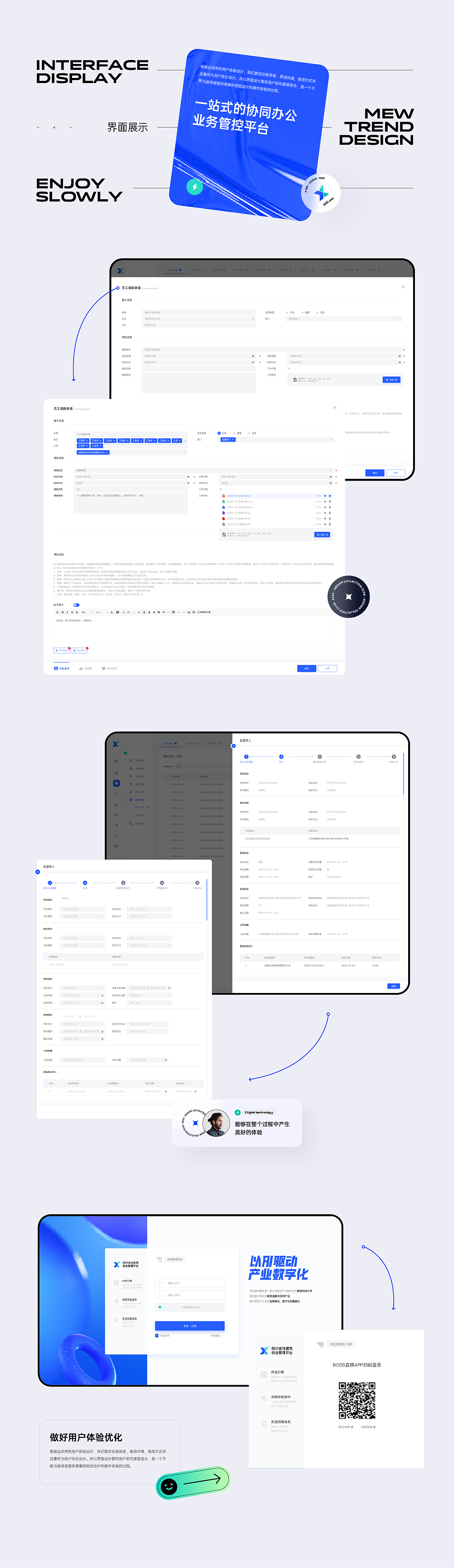 B端 - 四川住建局OA管理系统3.0_MDD_007-站酷ZCOOL