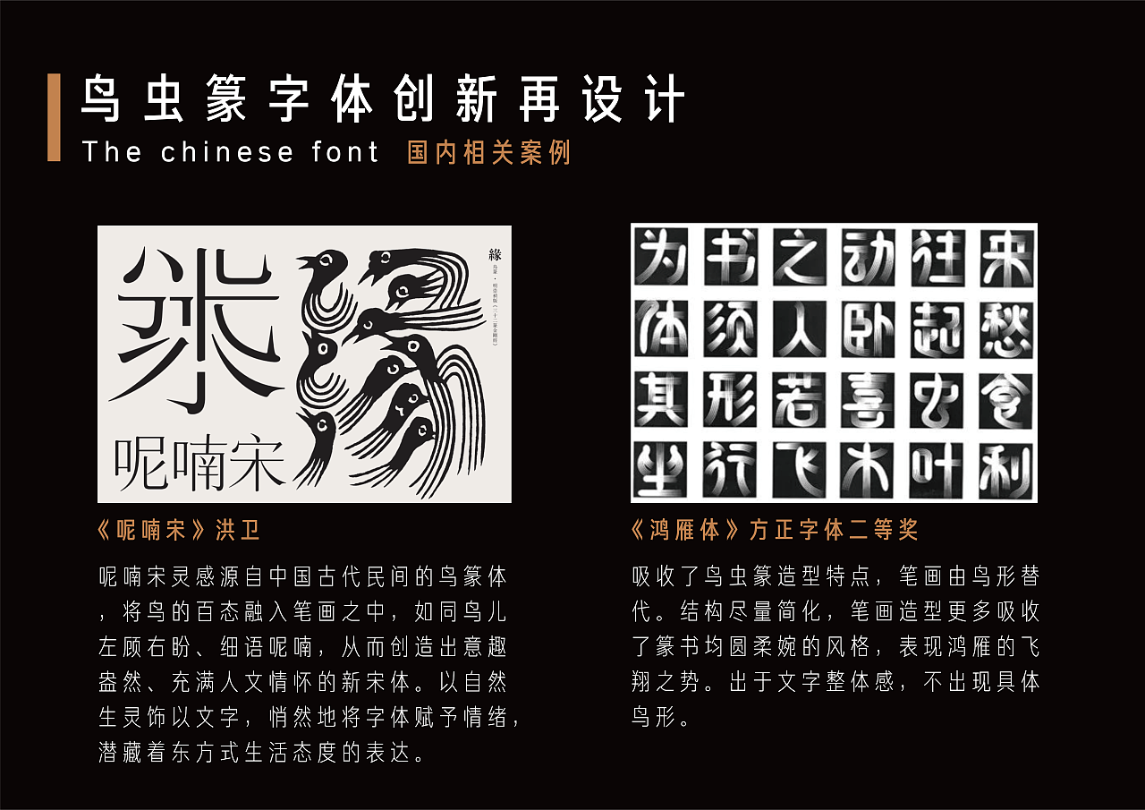 鸟虫篆字体创新再设计_Sepkno-站酷ZCOOL