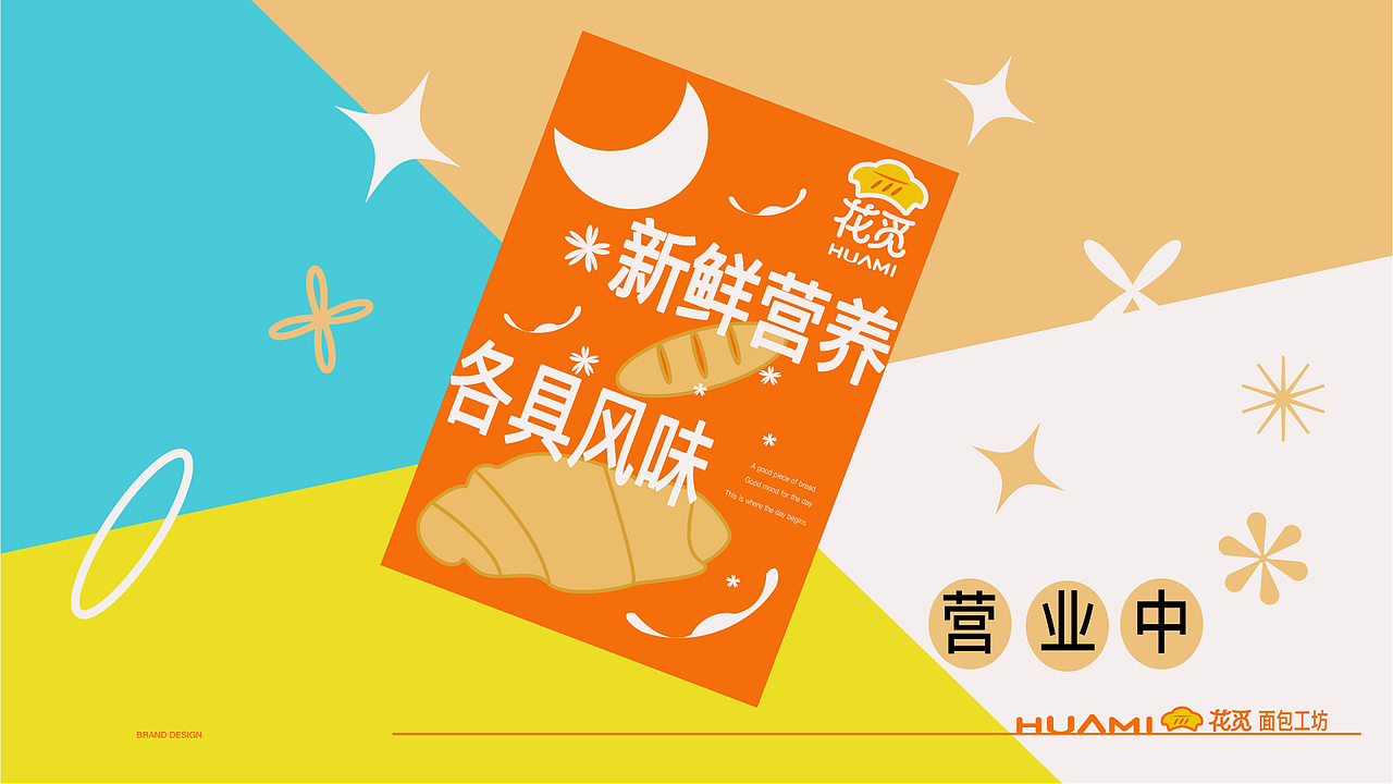 花觅HUAMI | 烘焙食品品牌包装全案/LOGO/包装设计_一颗桃子汤圆-站酷ZCOOL
