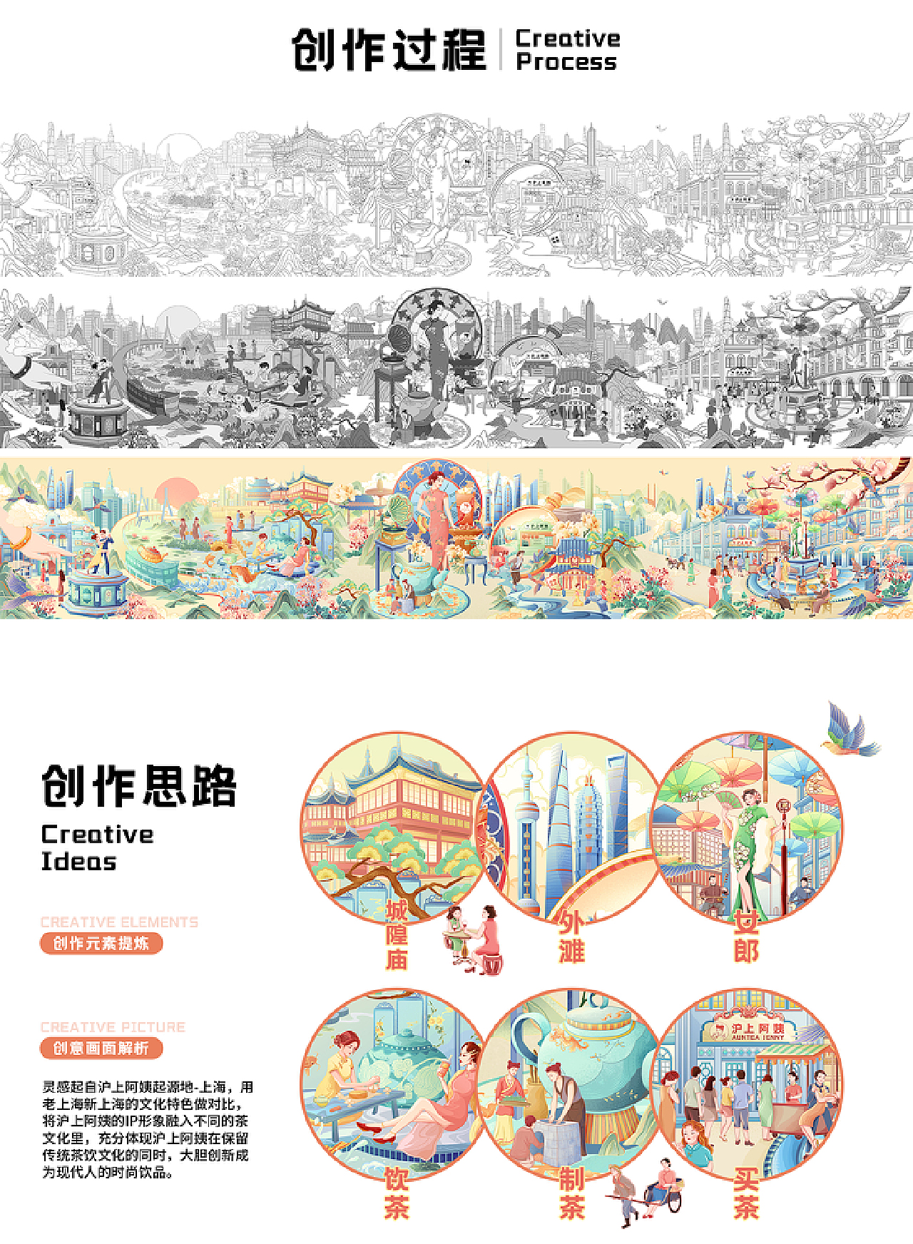 沪上阿姨·国风插画冰心penny 站酷zcool