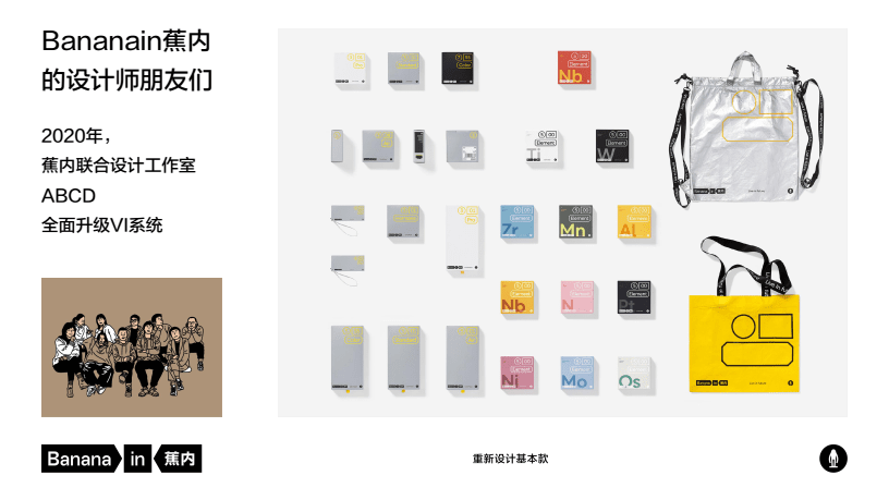 蕉内品牌介绍手册2022_大珲狼营销设计-站酷ZCOOL