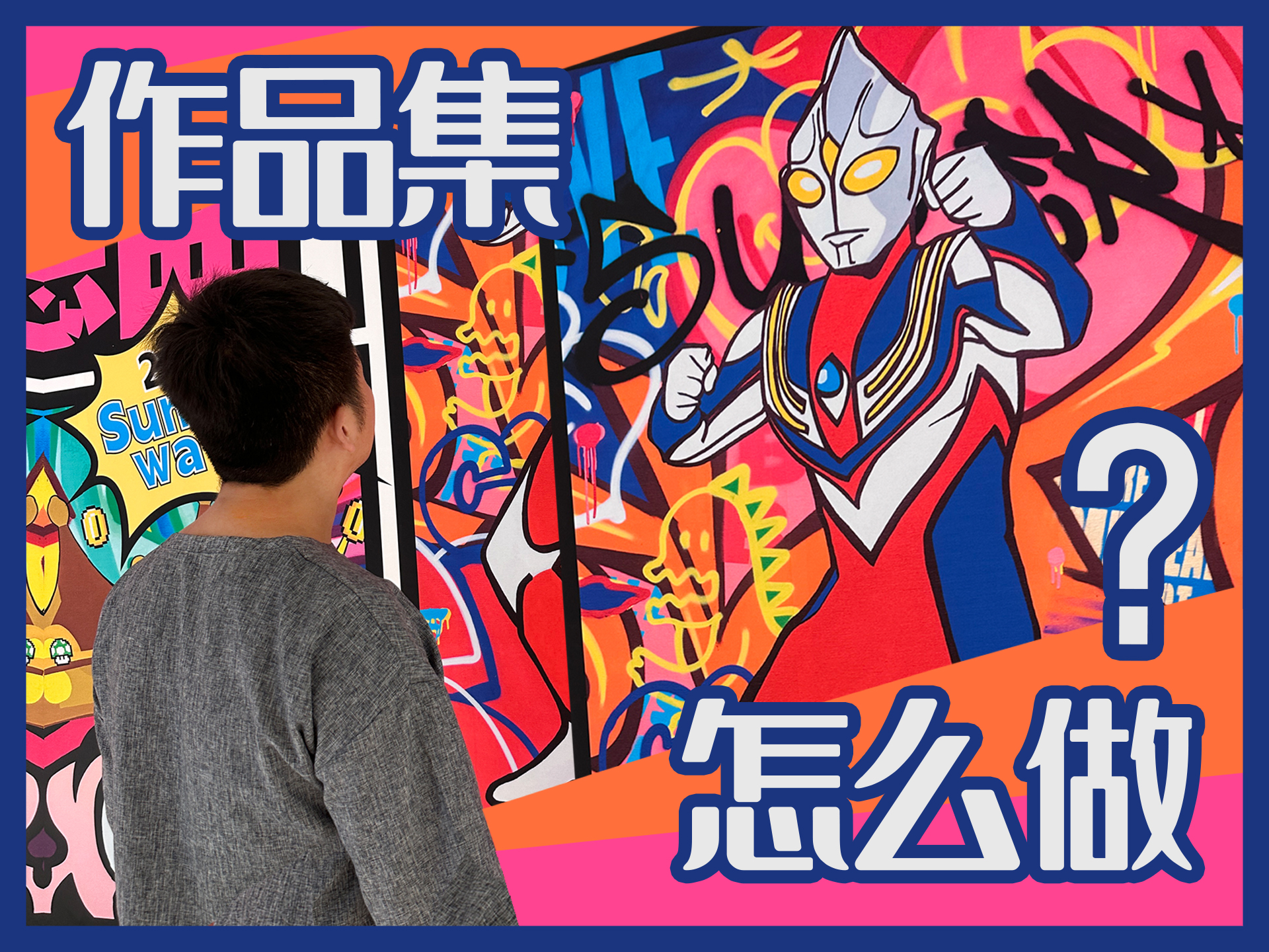 作品集 怎么做？_龚震Simon-站酷ZCOOL