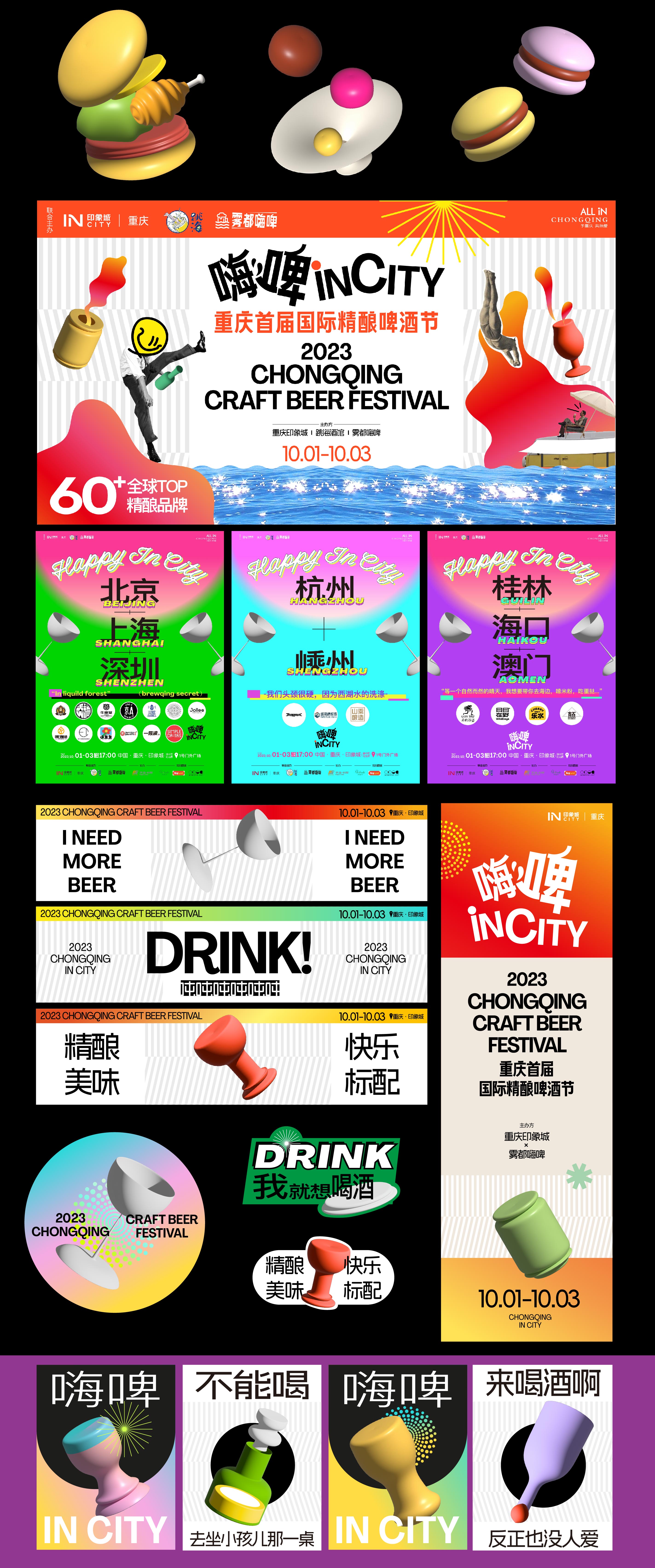 2023年作品集-海报设计篇_李梦笛Going-站酷ZCOOL