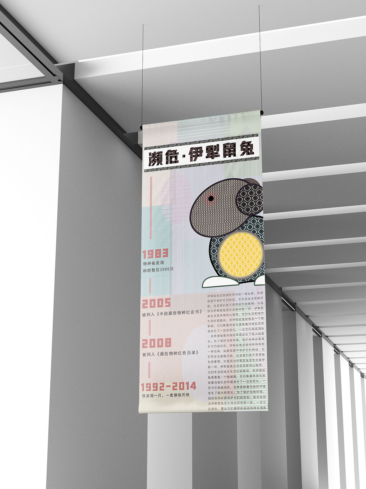 “濒危·伊犁鼠兔”—呼吁保护濒危物种公益海报设计_Clcccccc-站酷ZCOOL