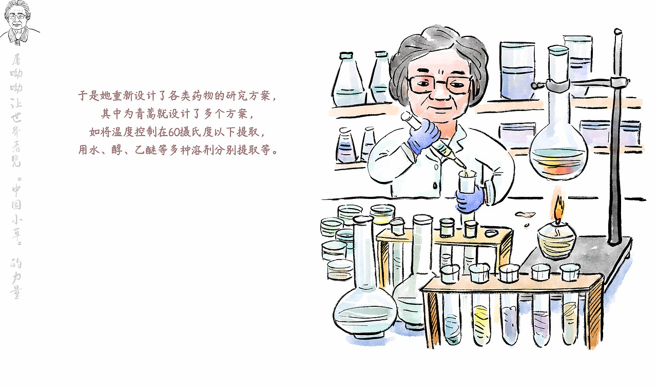 漫画诺奖人生 / 屠呦呦_将军他爸-站酷ZCOOL