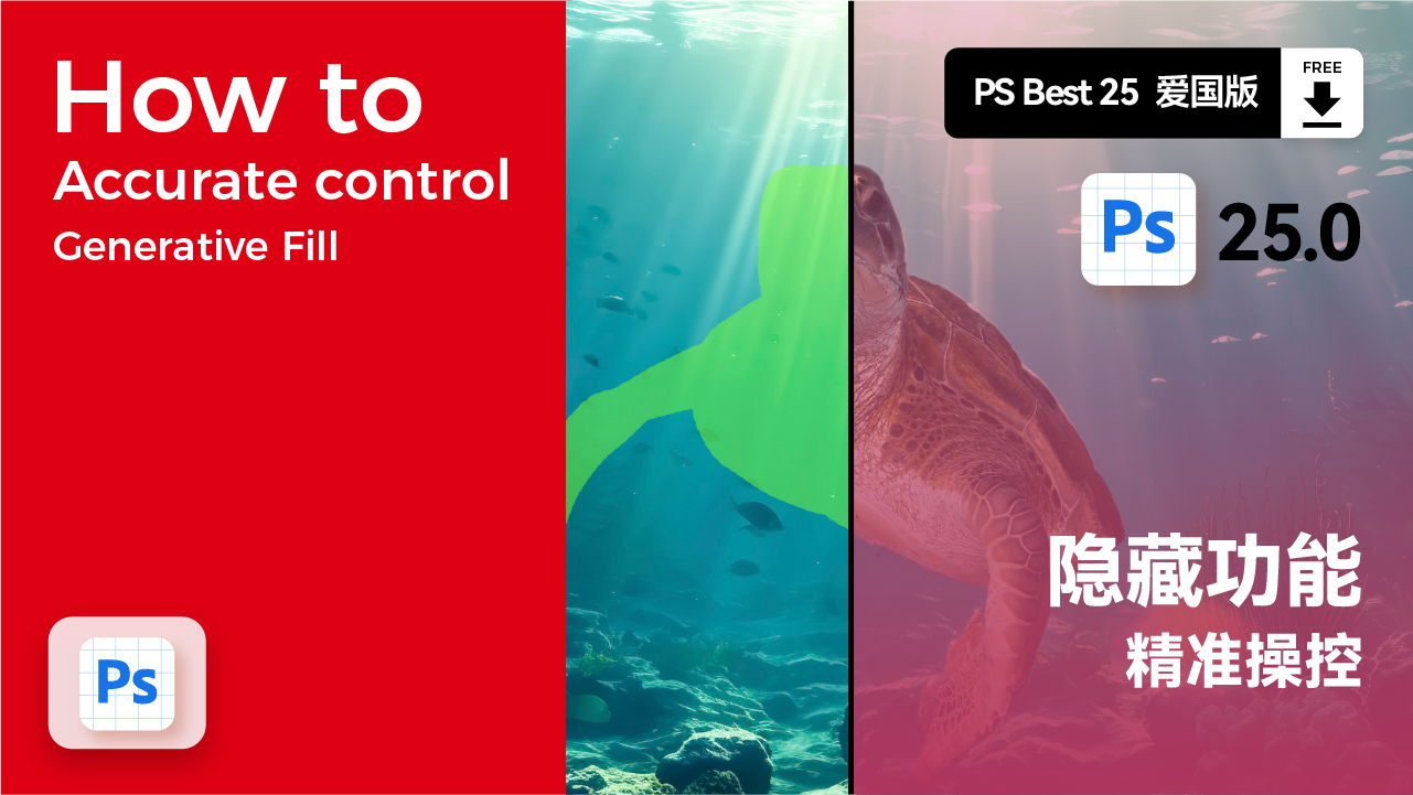Adobe photoshop Best 25.0 隐藏功能 精准操控_吴杨峰-站酷ZCOOL