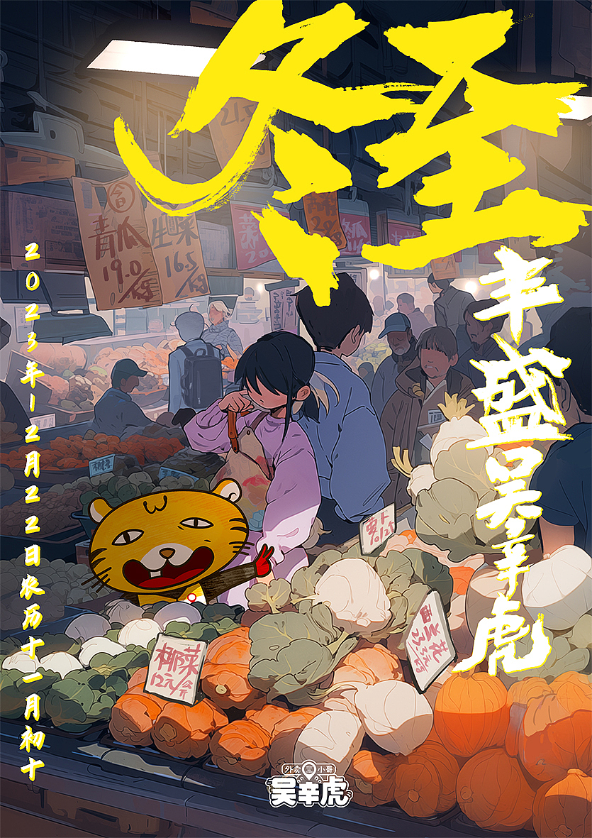 2023冬至_Gwemo鸡毛-站酷ZCOOL