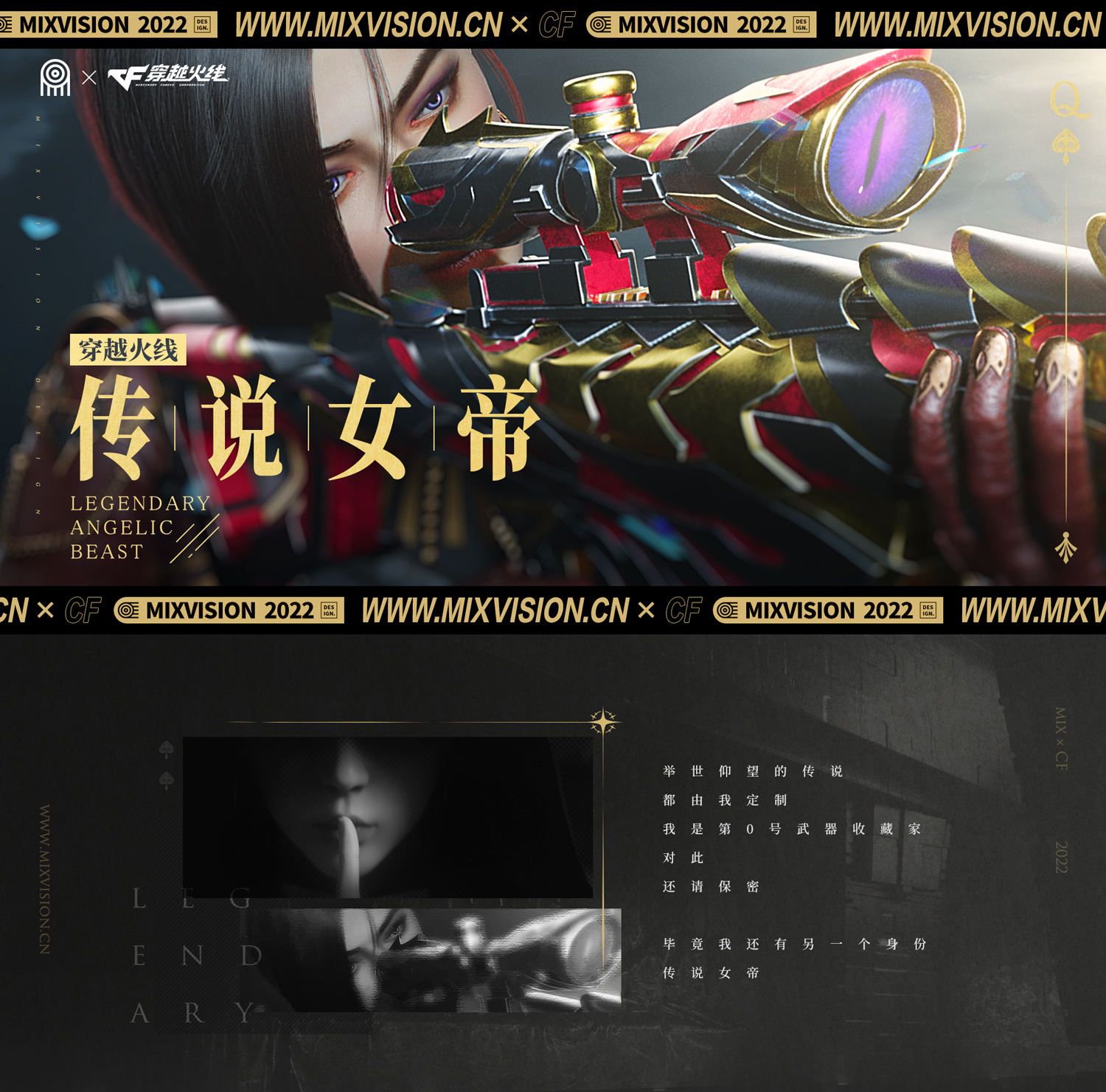 【混合体】穿越火线 传说女帝CG_混合体Studio-站酷ZCOOL