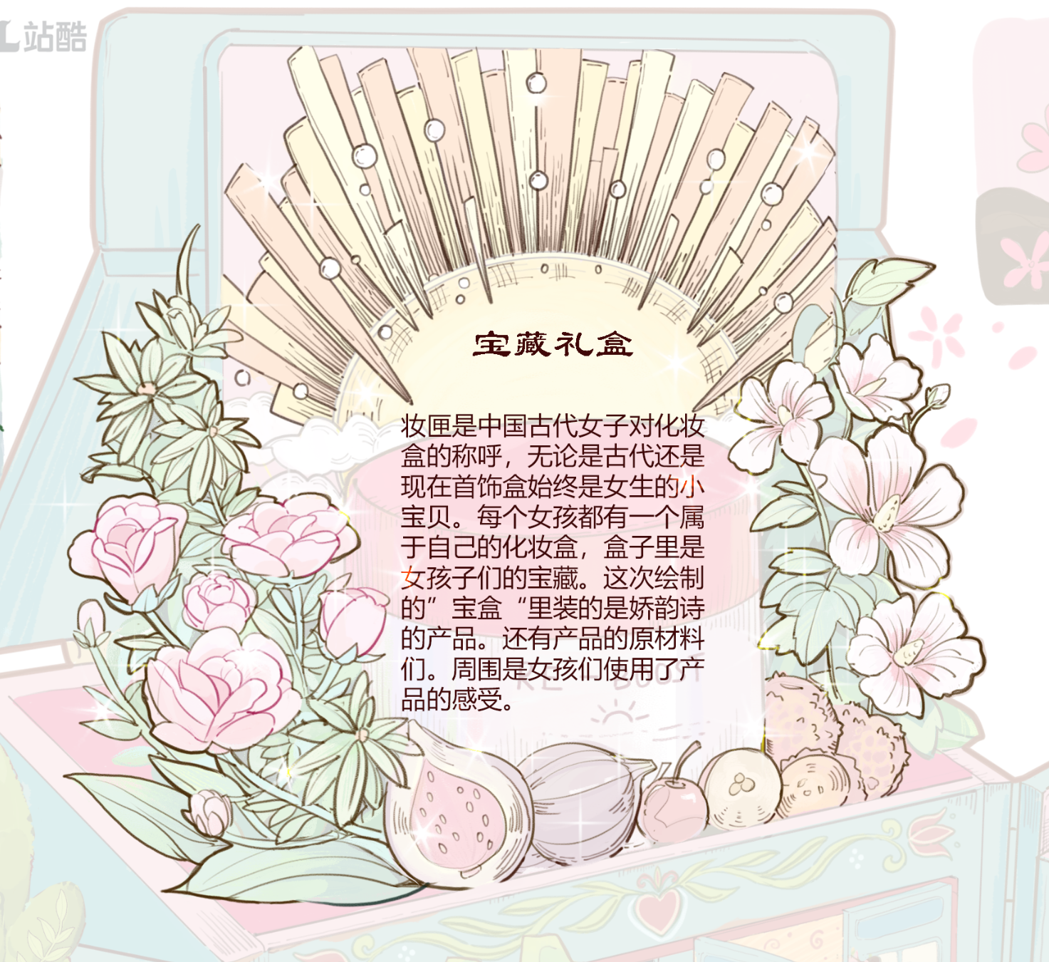 好时机长绽放|宝藏礼盒_爱卿Nana-站酷ZCOOL