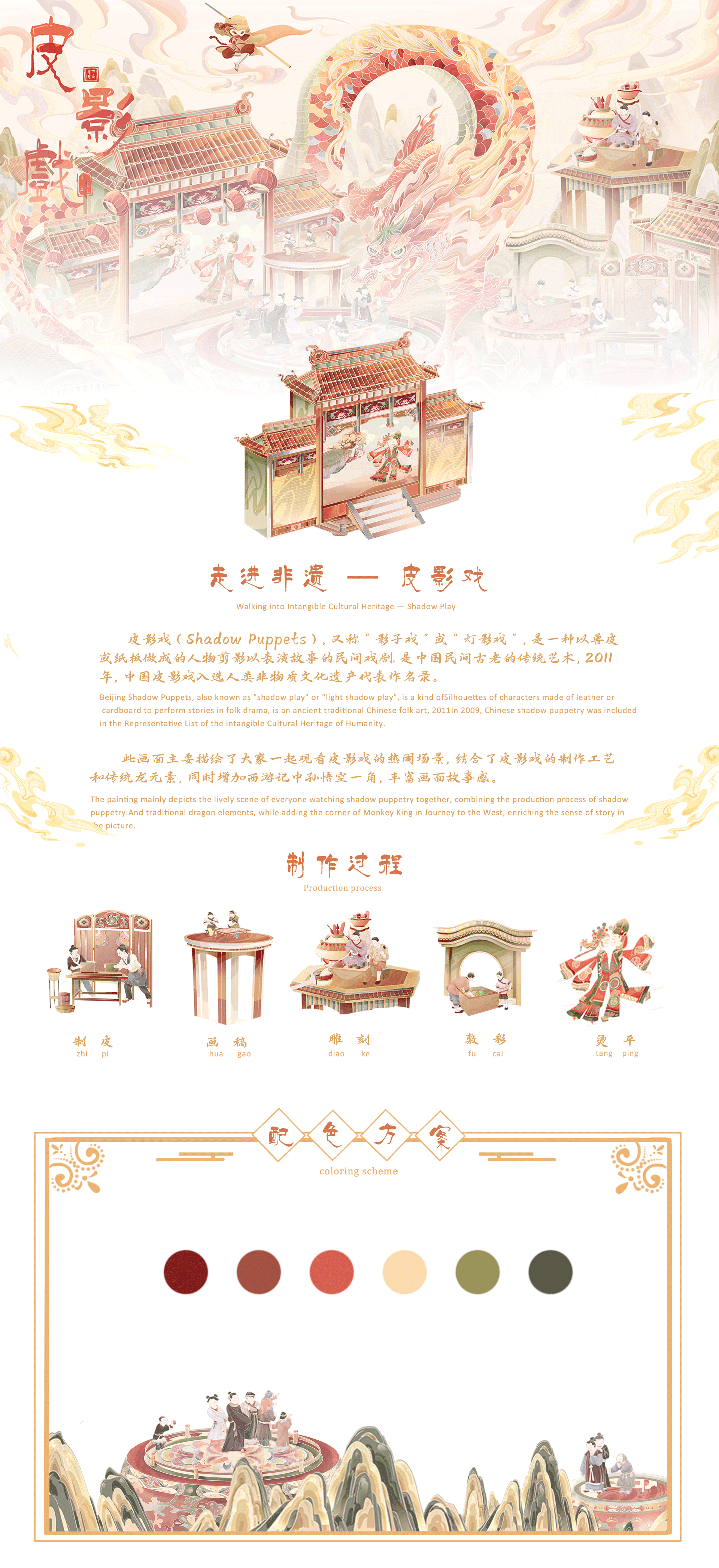 走进非遗——中国非遗文化遗产系列插画_画笔小新L-站酷ZCOOL