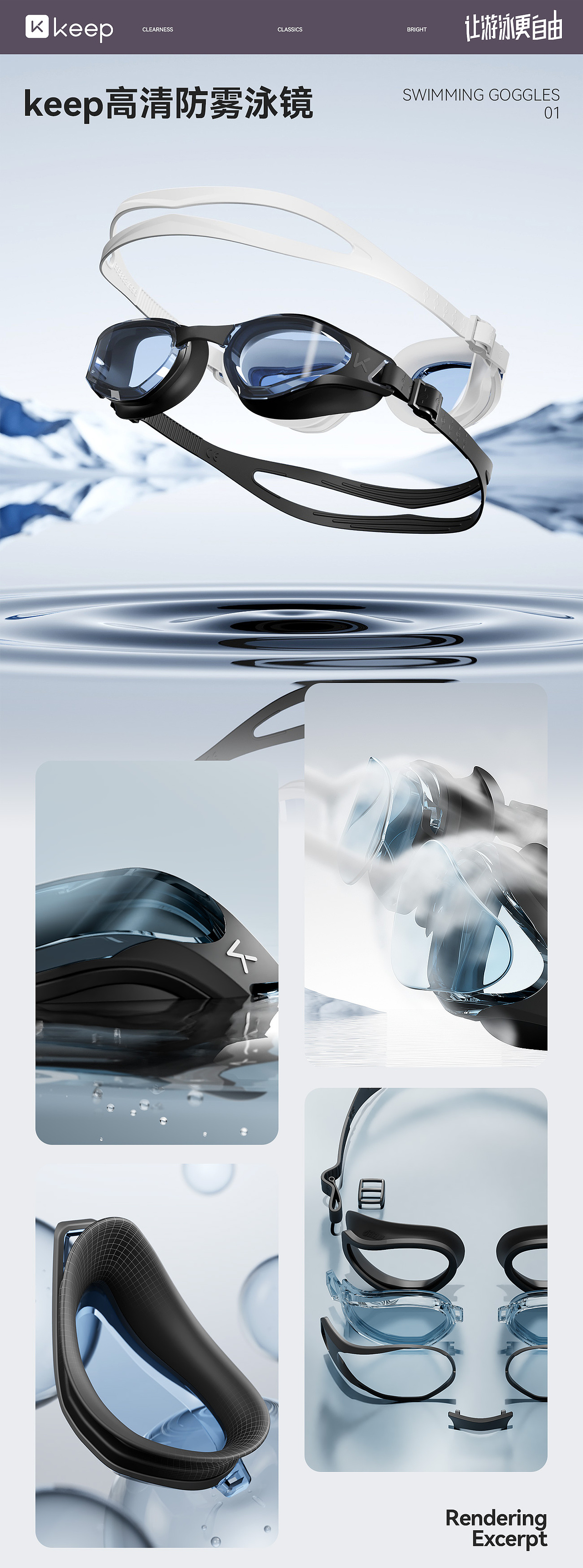 keep成人泳镜系列X3_茶不多先生-站酷ZCOOL