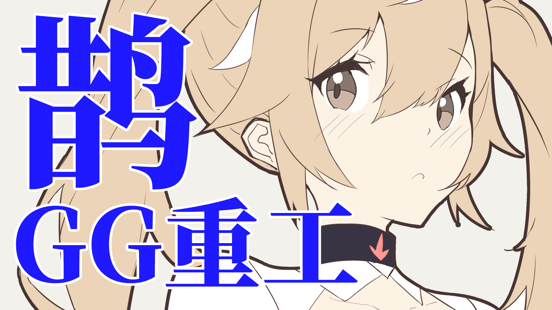 GG重工-鹊_道奇兔-站酷ZCOOL