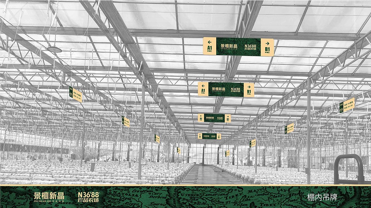 农场品牌设计案例|3688珍品农场 在其位·出奇珍_象造文创-站酷ZCOOL