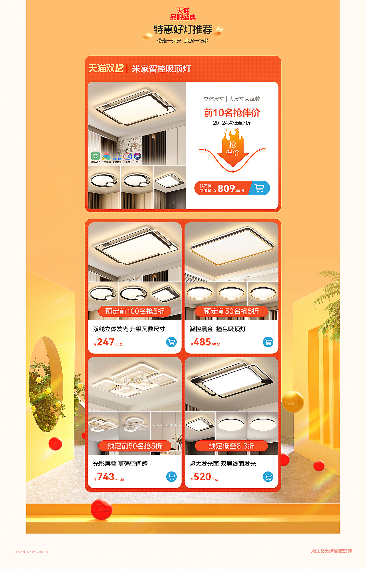 OPPLE欧普照明双12大促首页_春秋头等舱-站酷ZCOOL