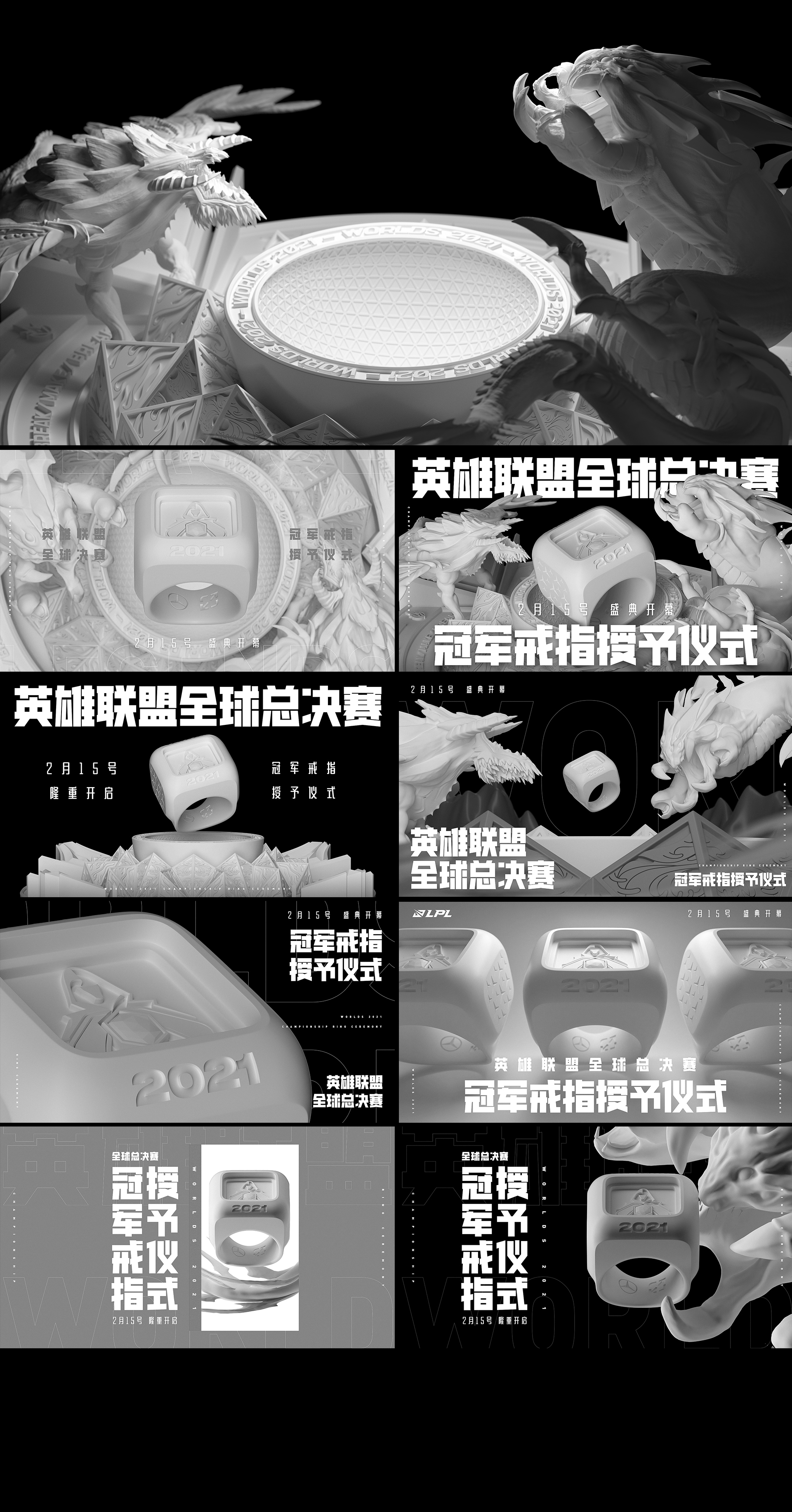 英雄联盟冠军戒指 X LPL春夏季赛项目分享_余象-站酷ZCOOL