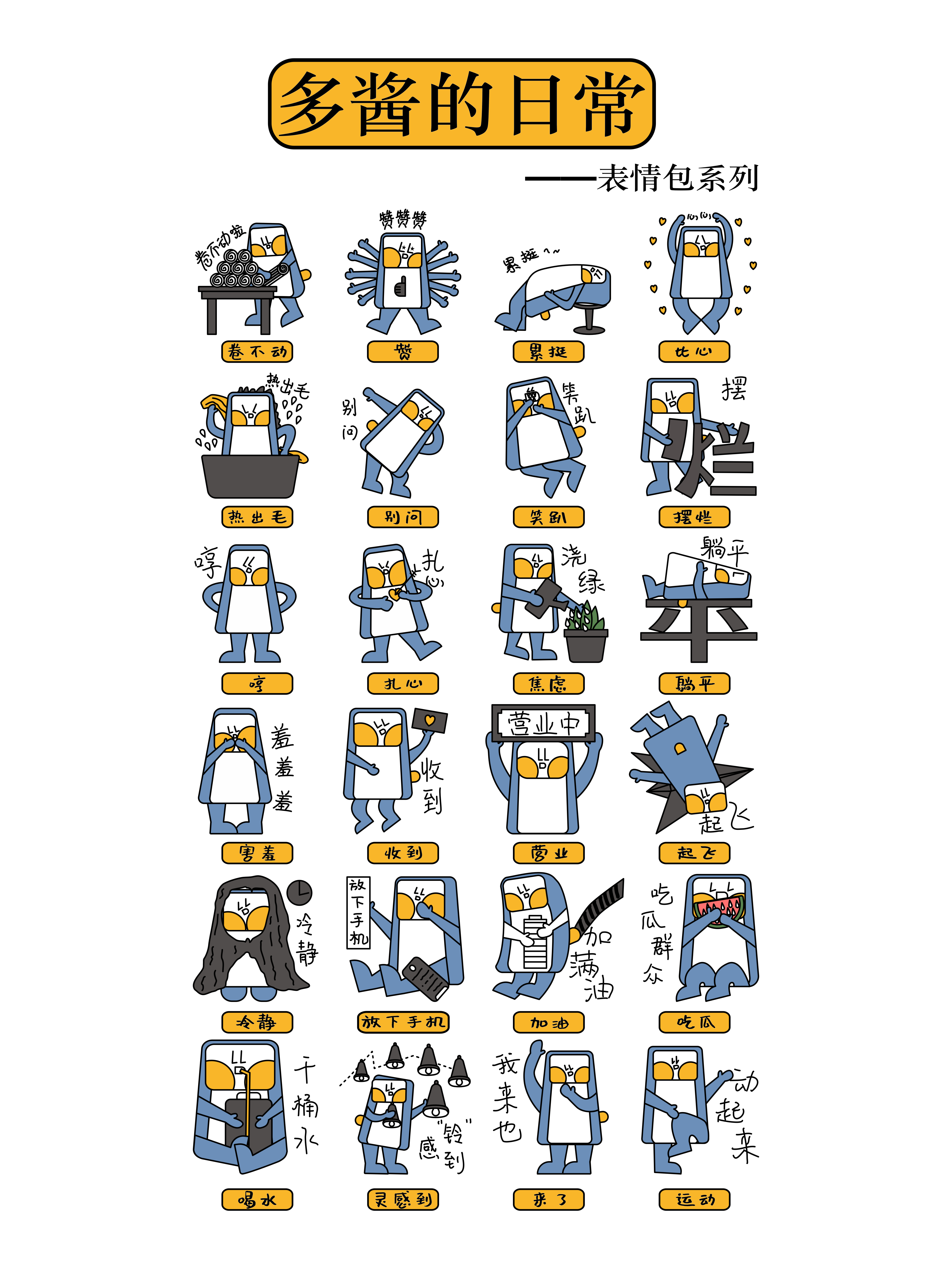 多酱日常表情包_筱筱Candy-站酷ZCOOL