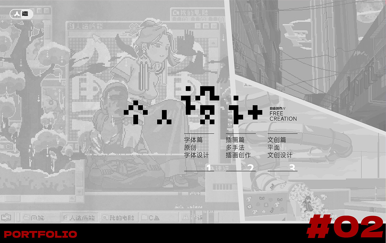 人造 I 2022平面作品集_人造低能-站酷ZCOOL