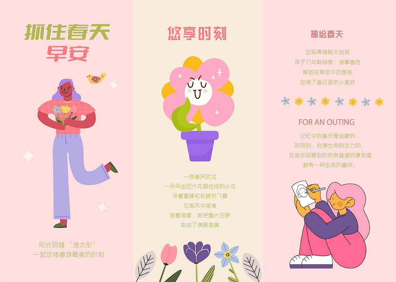 三折页设计——春游_哒啵Qiu-站酷ZCOOL