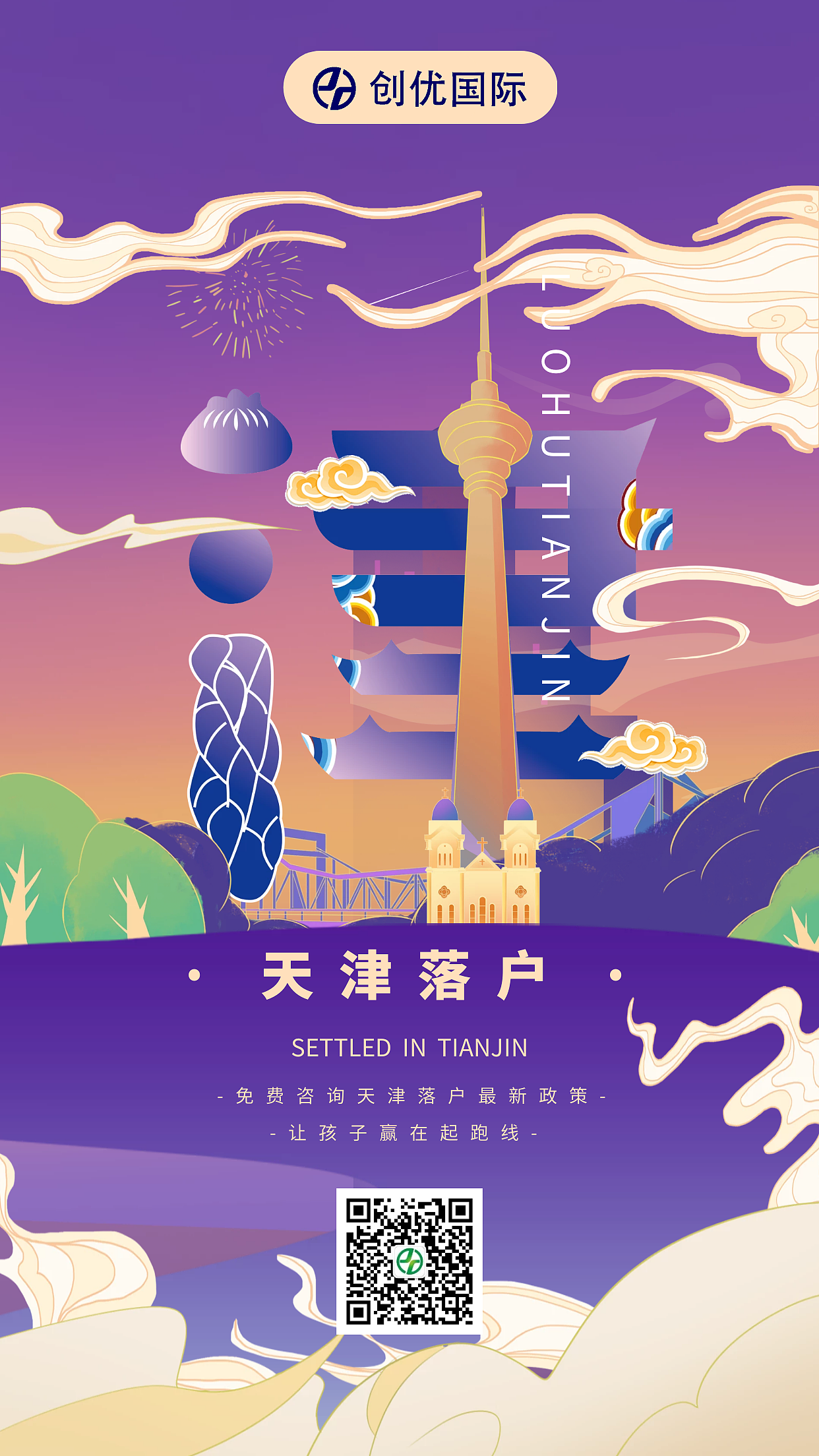 北京积分落户2022商务企业大气工居手机宣传营销海报_Mn猫腻设计-站酷ZCOOL