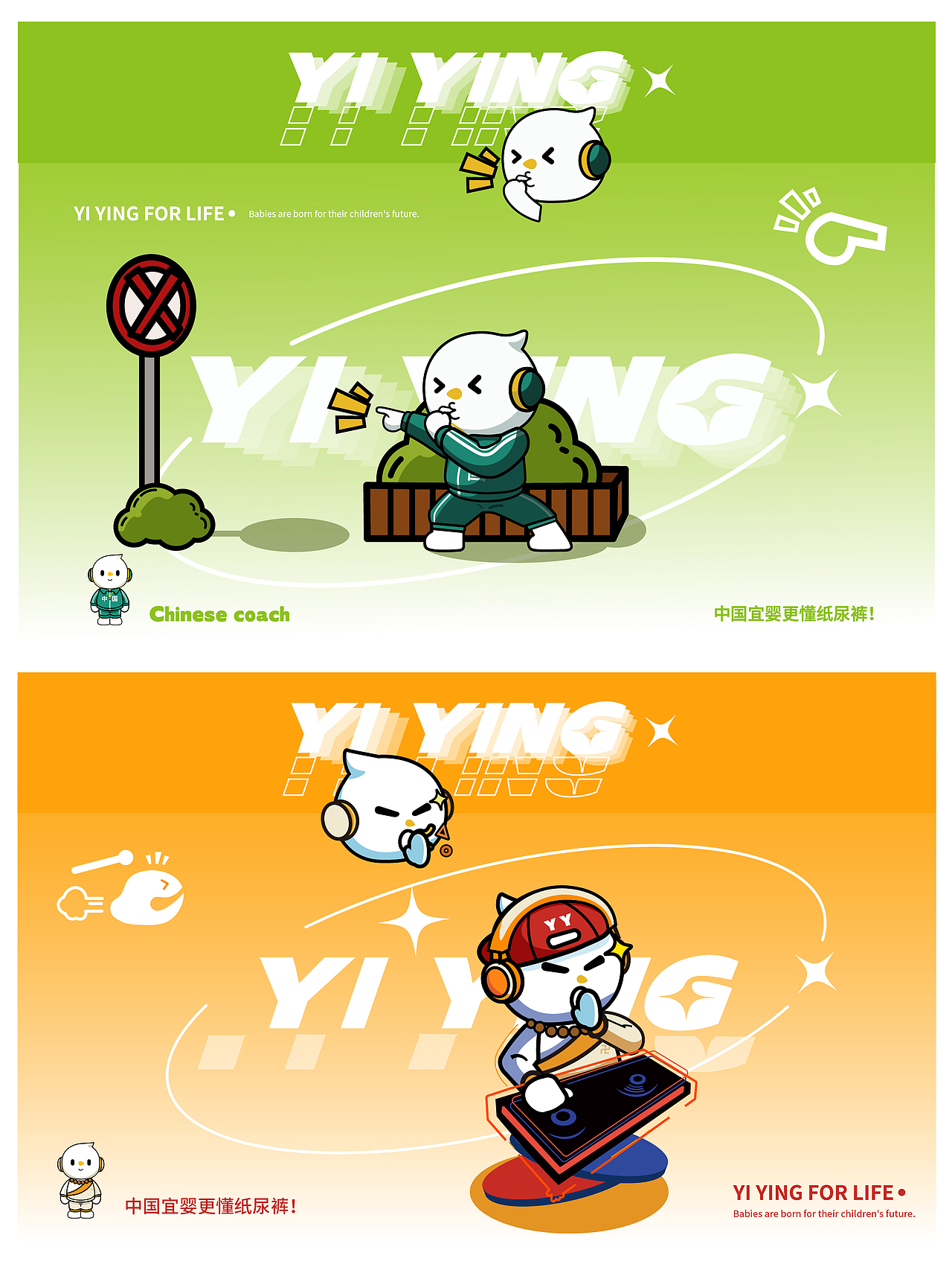 GIDEA|母婴品牌全案设计&IP设计|宜婴纸尿裤_GIDEA极限互动-站酷ZCOOL
