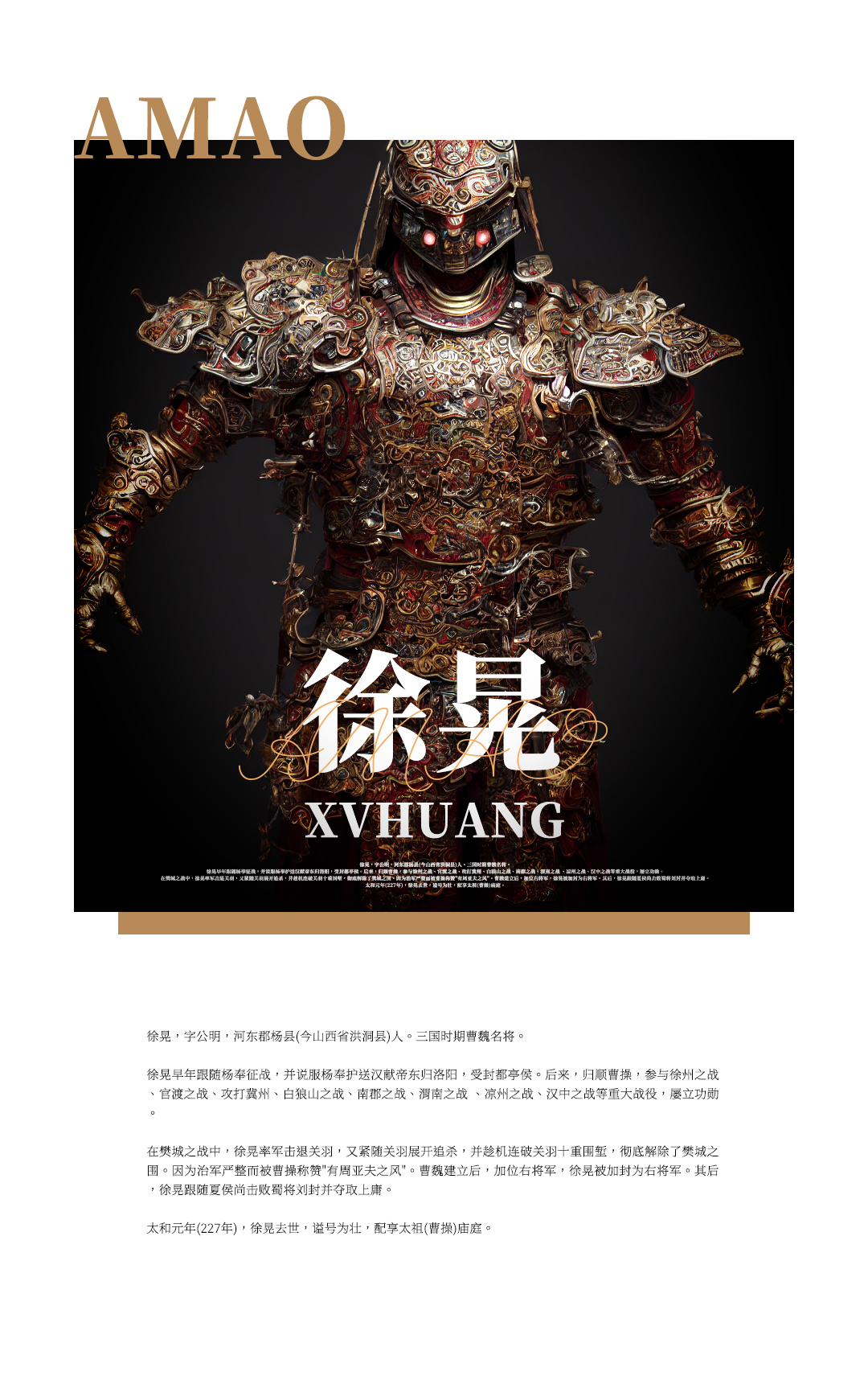 三国角色/AI创作_不是喂amao-站酷ZCOOL