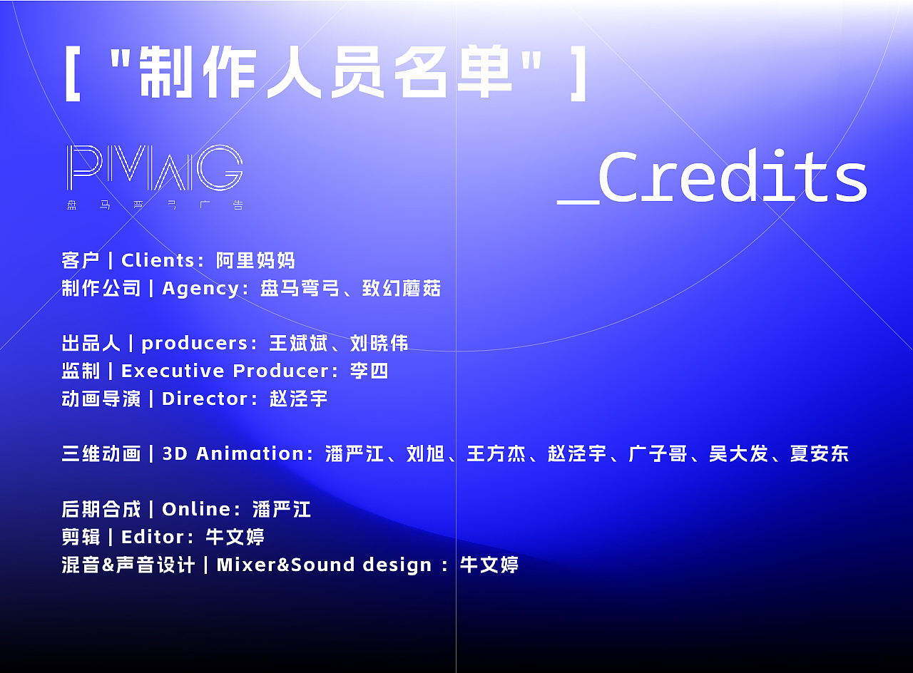 阿里妈妈 · 智造字_盘马弯弓PMWG-站酷ZCOOL