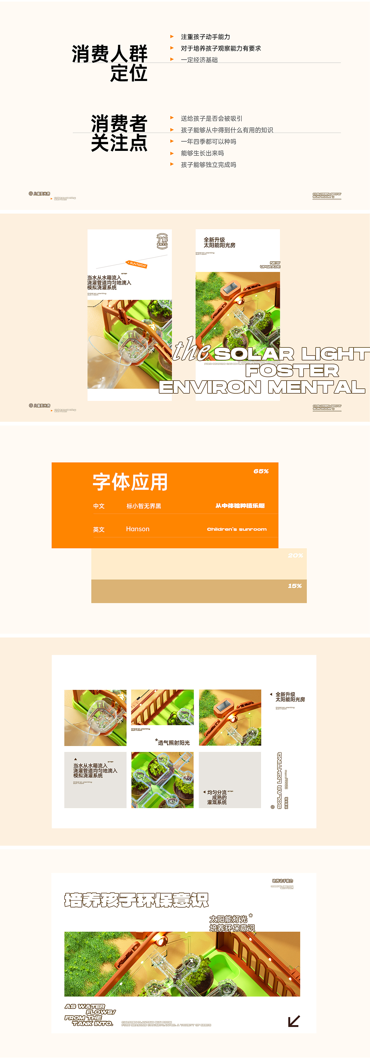 儿童阳光房 × 颈部按摩仪_青Tee-站酷ZCOOL