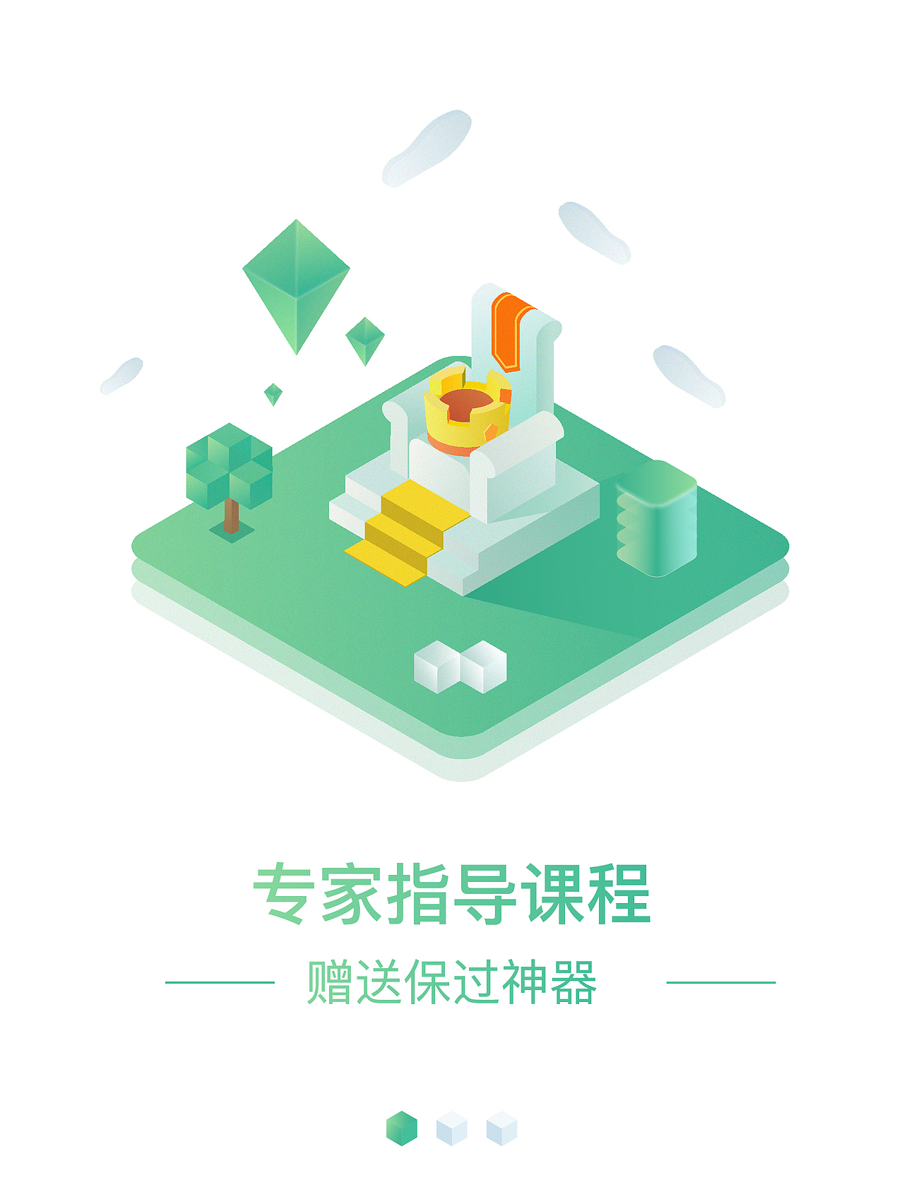 APP引导页_a小南-站酷ZCOOL