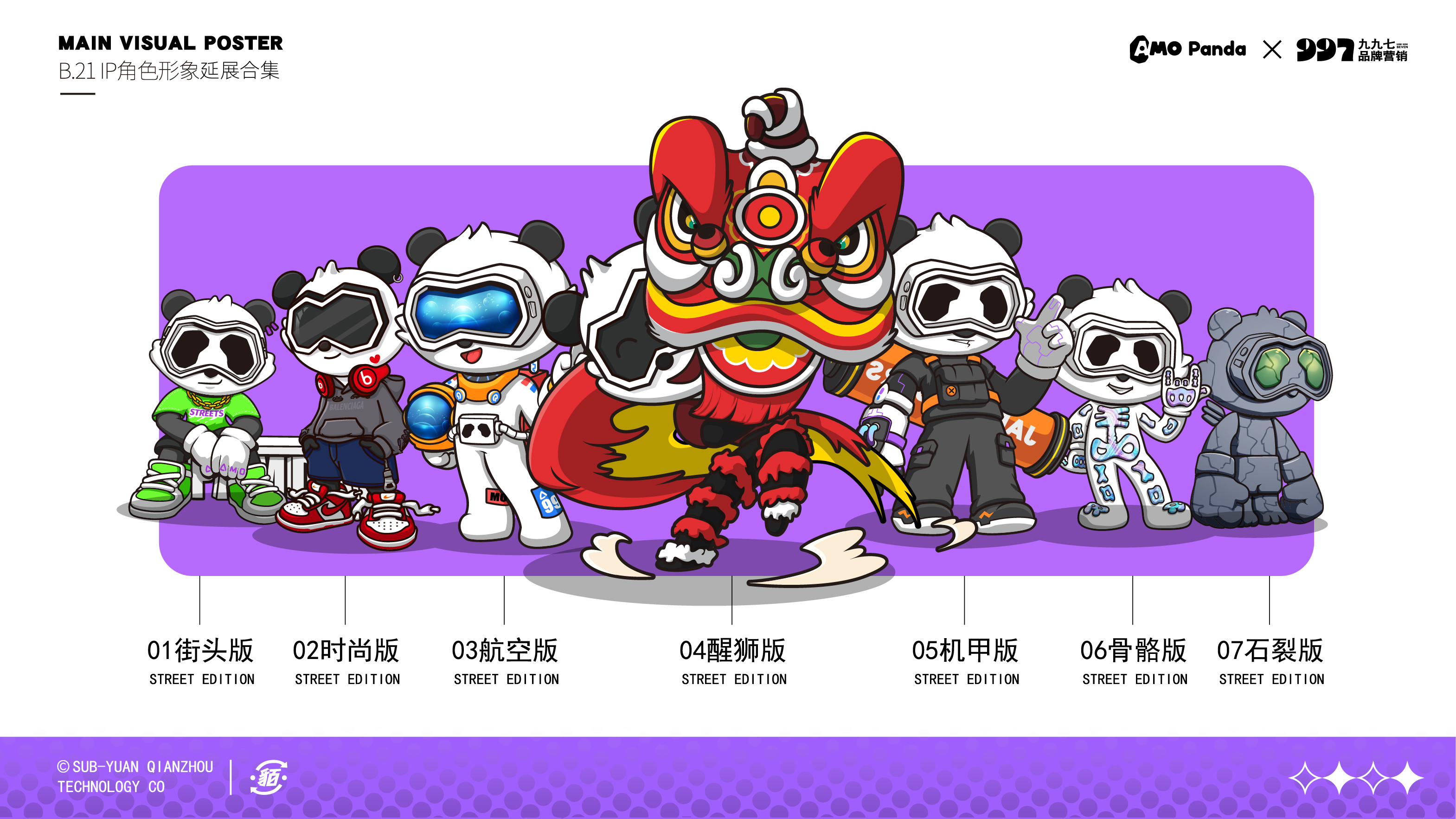 湖南卫视-潮玩AMO熊猫_文译997品牌营销-站酷ZCOOL