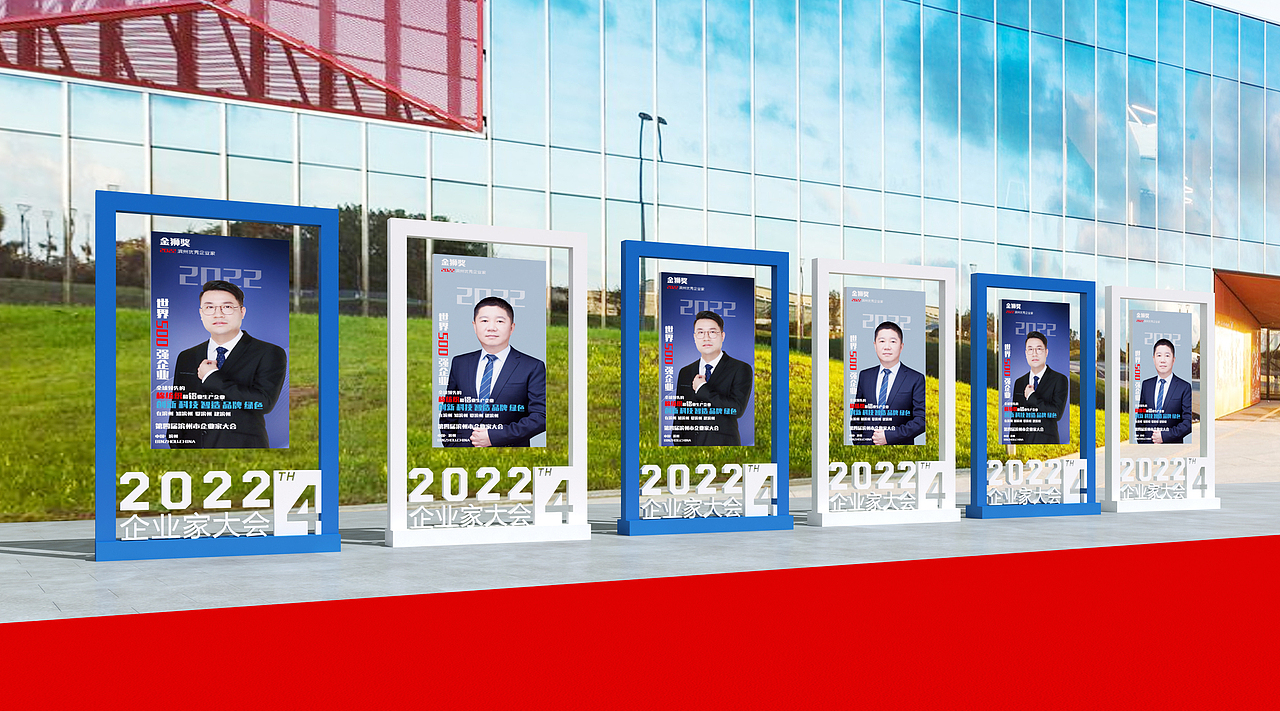 企业家大会_MUMU彬-站酷ZCOOL