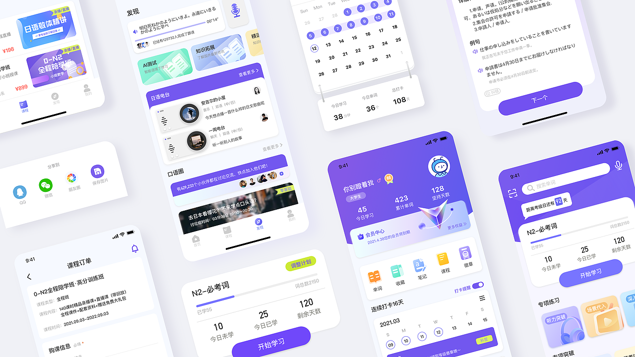 研日语APP｜教育类项目｜UI界面设计_你别瞪着我-站酷ZCOOL