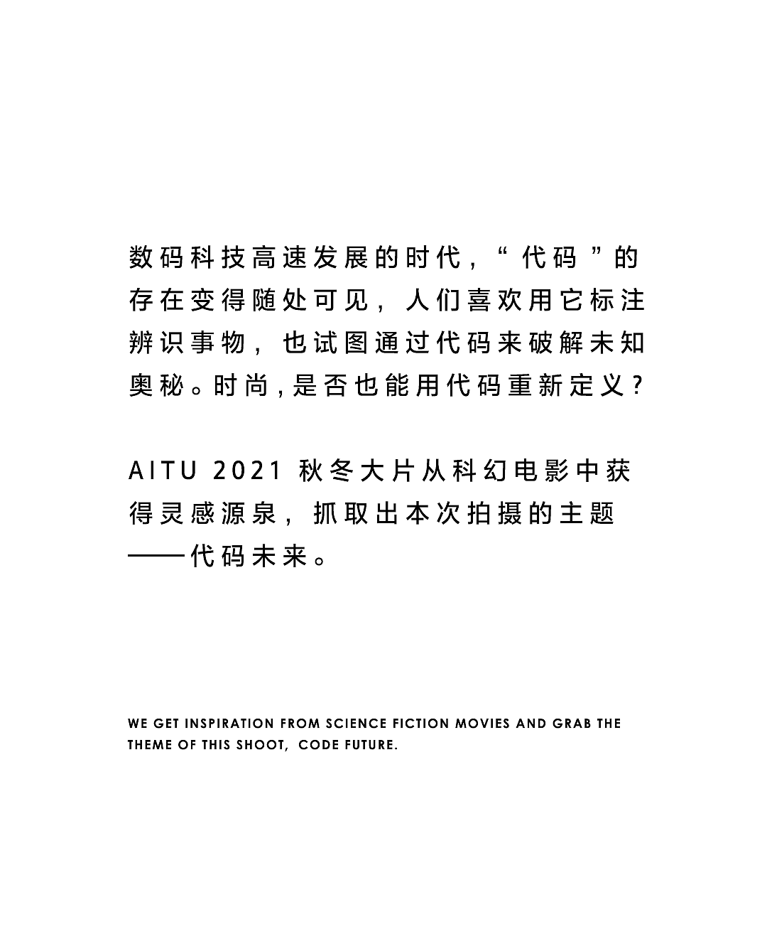 森禾视觉 │ AITU 2021 AW形象大片_森禾视觉文化-站酷ZCOOL