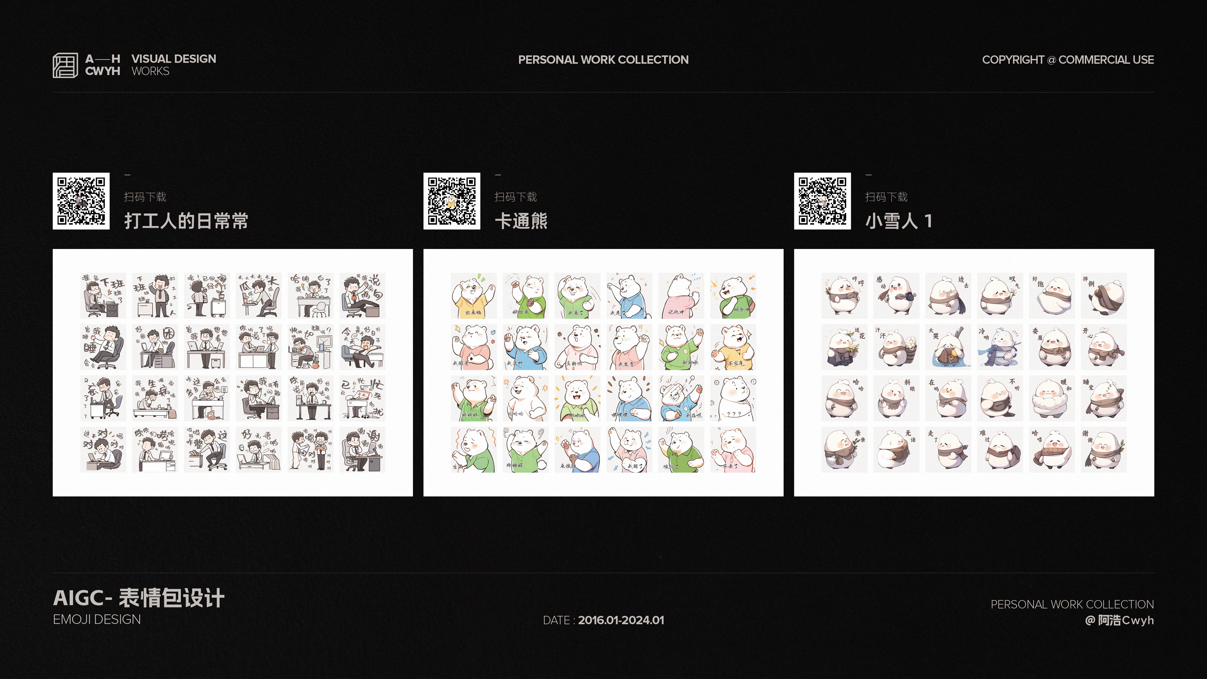 【Ah design】2016-2024个人部分作品合集_阿浩Cwyh-站酷ZCOOL