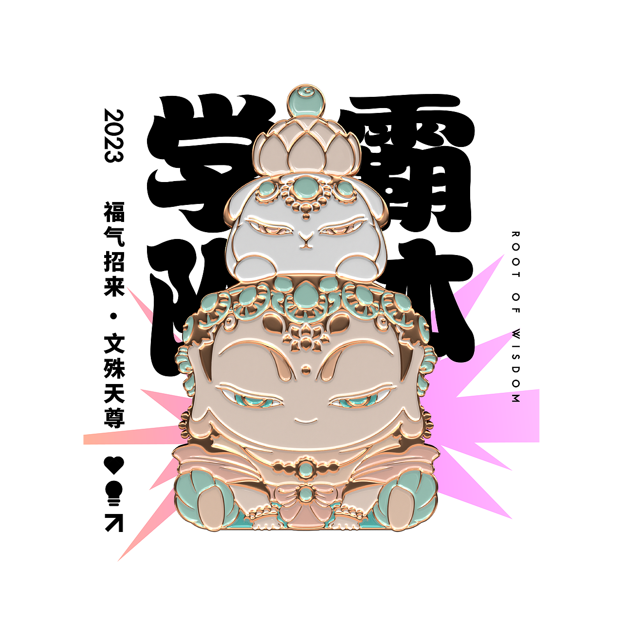 福福贴贴_慧根系列盲盒项目分享_LANV-站酷ZCOOL