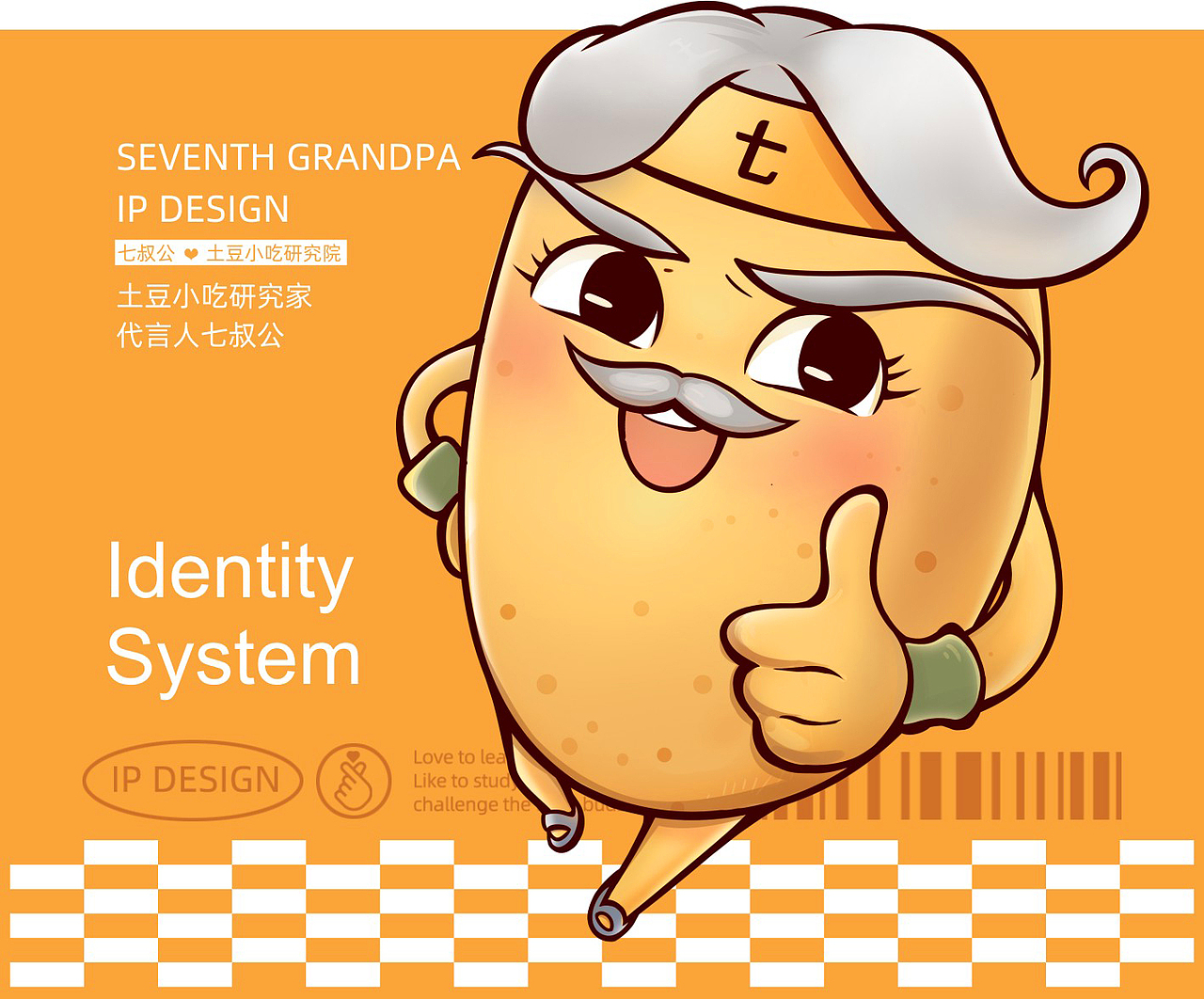 七叔公logo-IP-品牌vi视觉识别系统手册丨土豆零食_火麒麟品牌策划-站酷ZCOOL