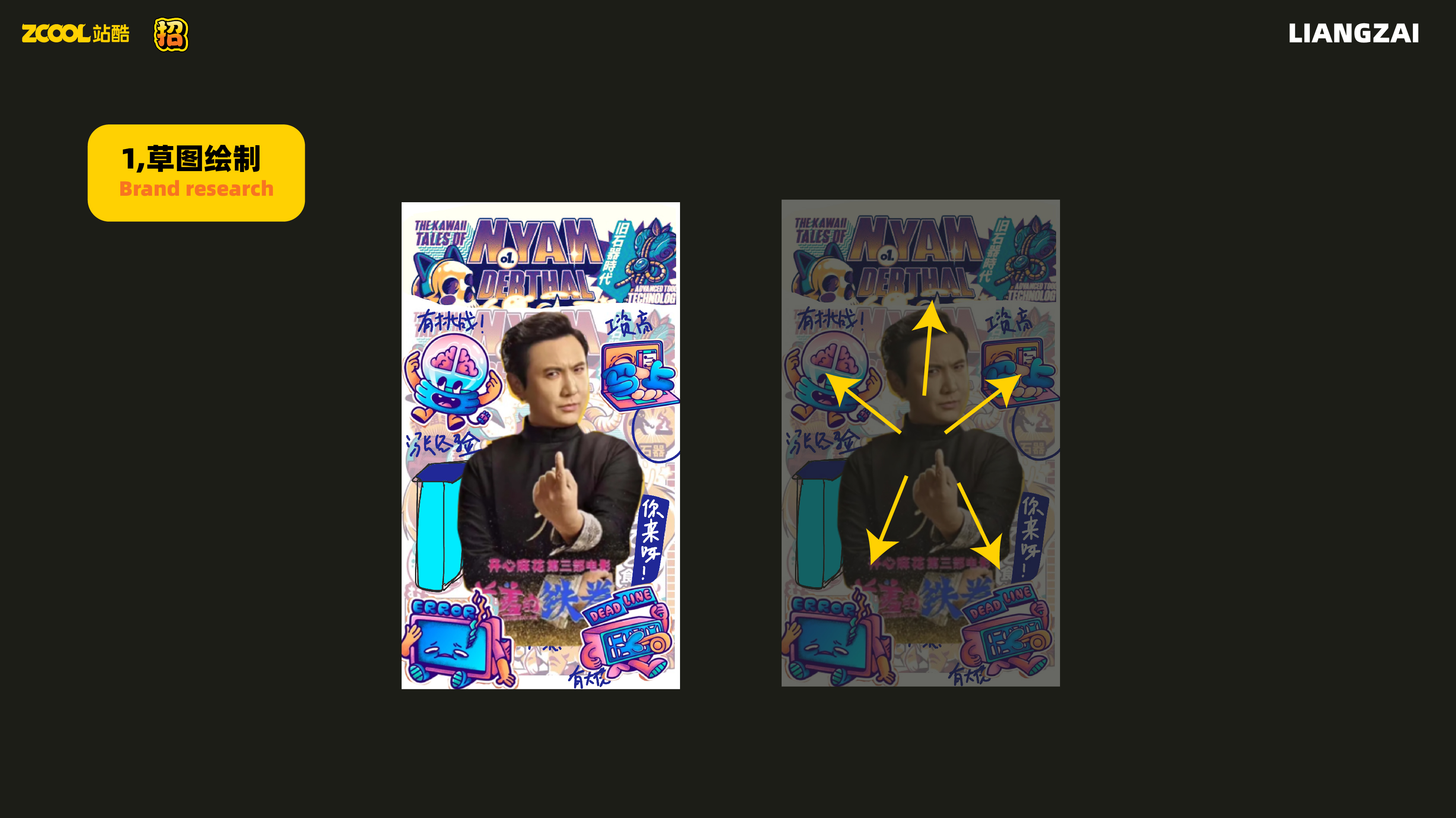 #绝活图师#创意闪屏打卡挑战#day05_是亮仔呀-站酷ZCOOL